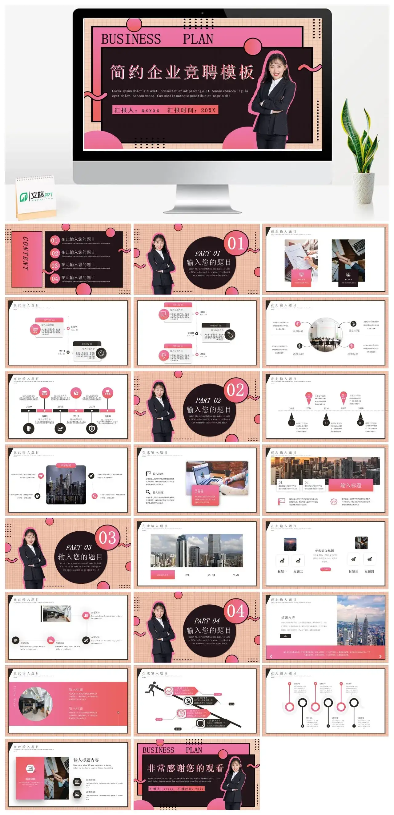 精选简约企业竞聘PPT模板-PPTCAT