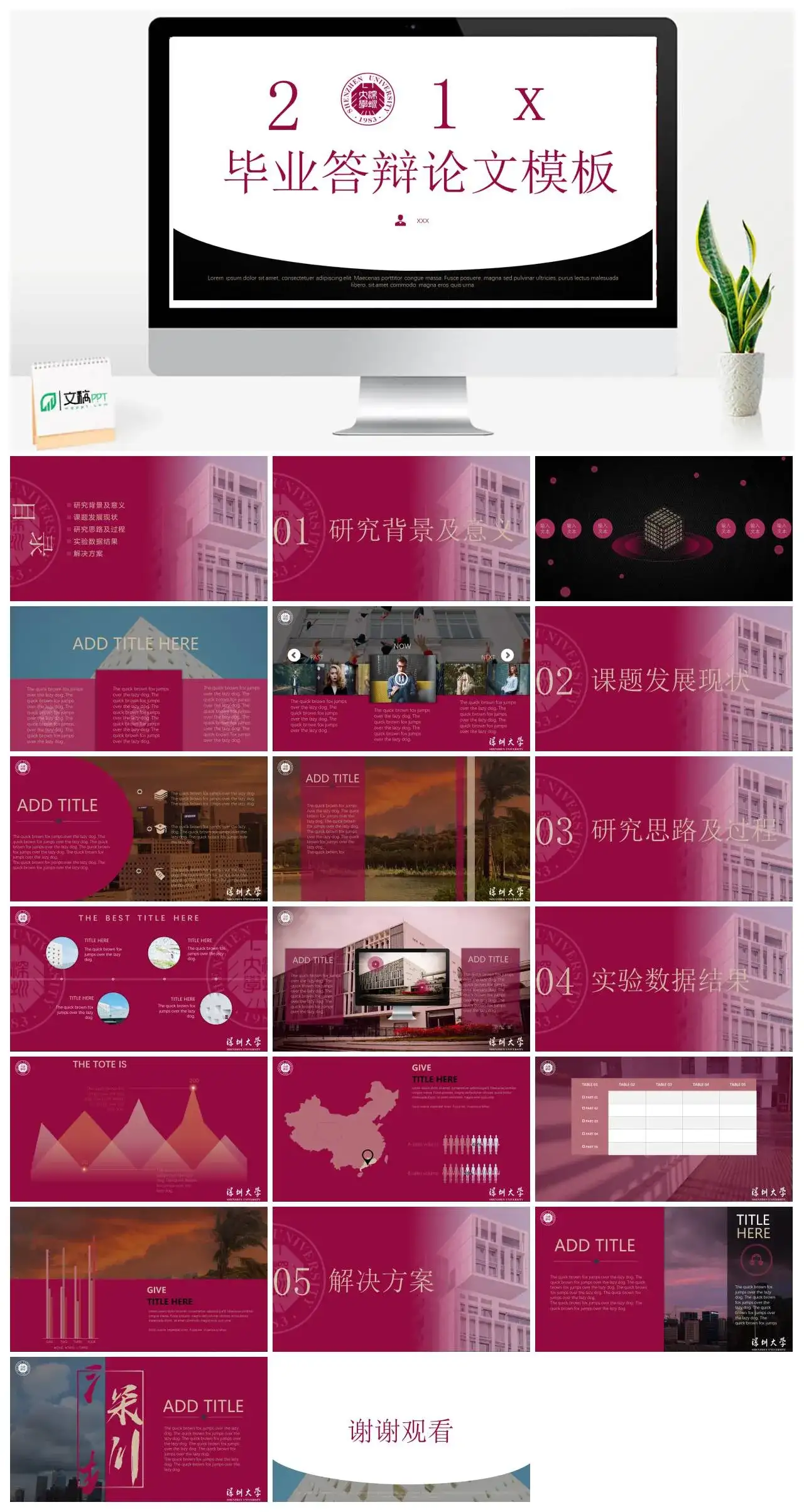 深圳大学PPT模板通用答辩PPT模板-PPTCAT