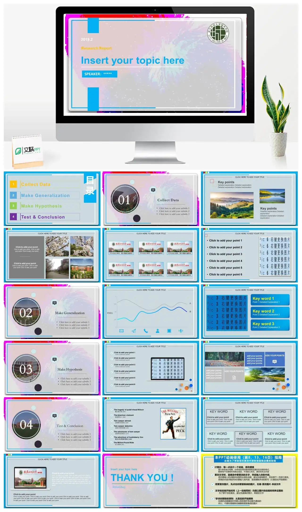 武汉科技大学城市学院通用答辩PPT模板-PPTCAT