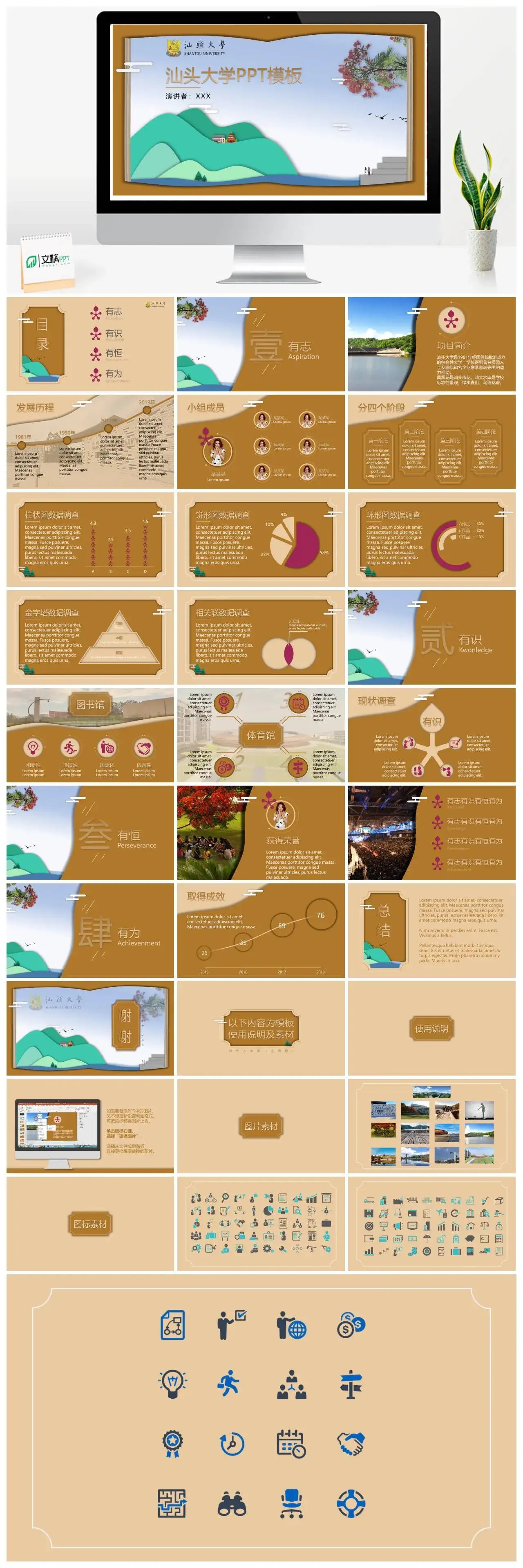 汕头大学通用答辩PPT模板-PPTCAT