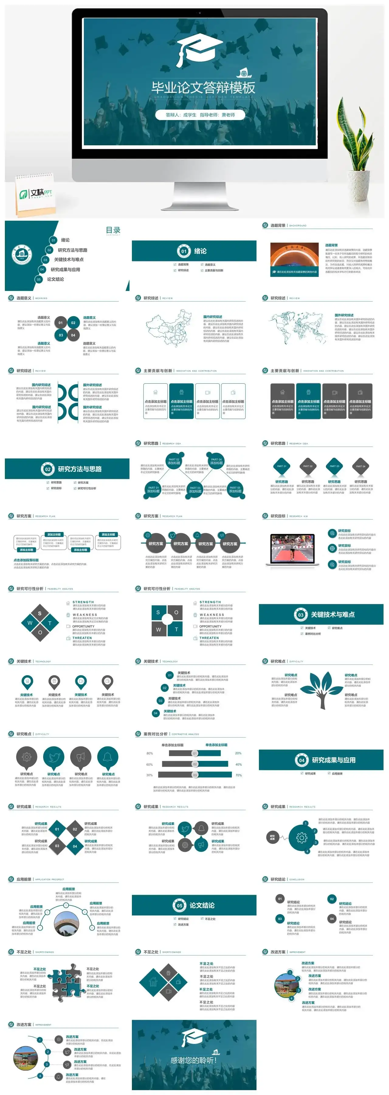 暨南大学通用答辩PPT模板-PPTCAT