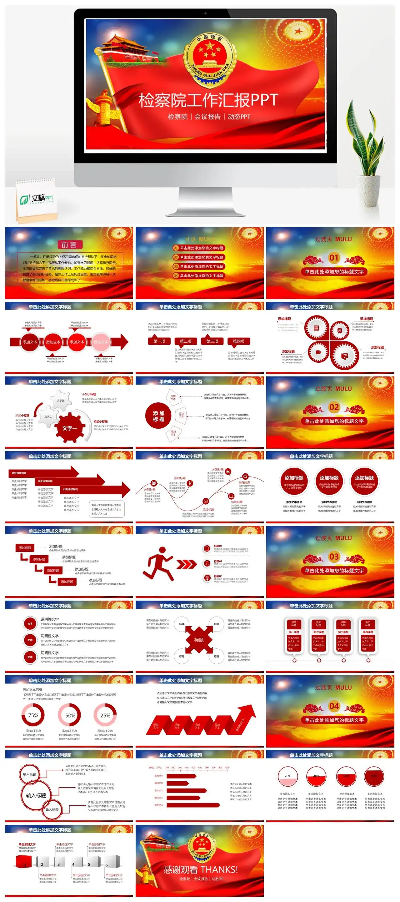 检察院工作汇报PPT-下载powerpoint-PPTCAT