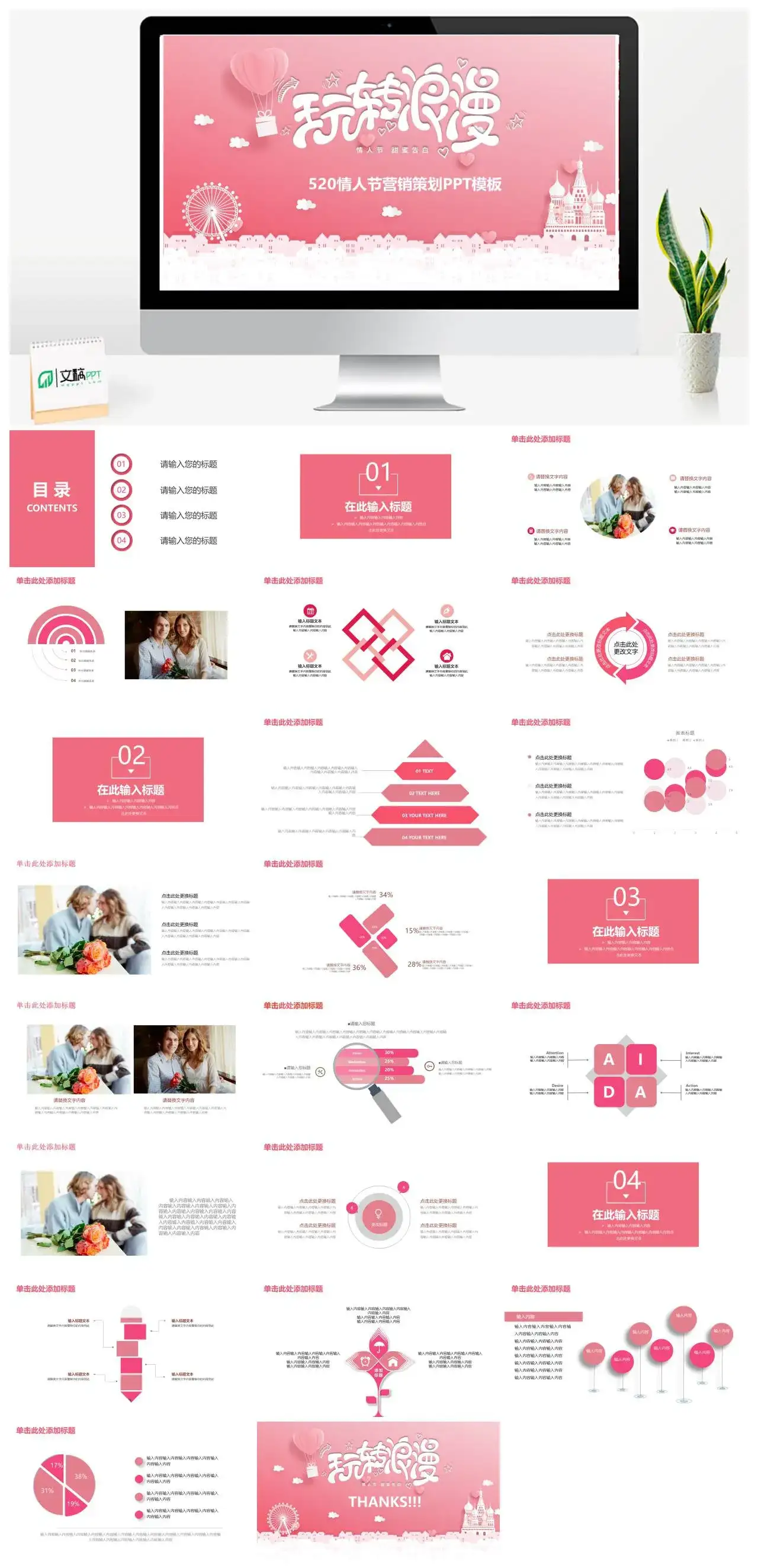 粉色玩转浪漫520情人节营销策划PPT模板-免费模版ppt-PPTCAT