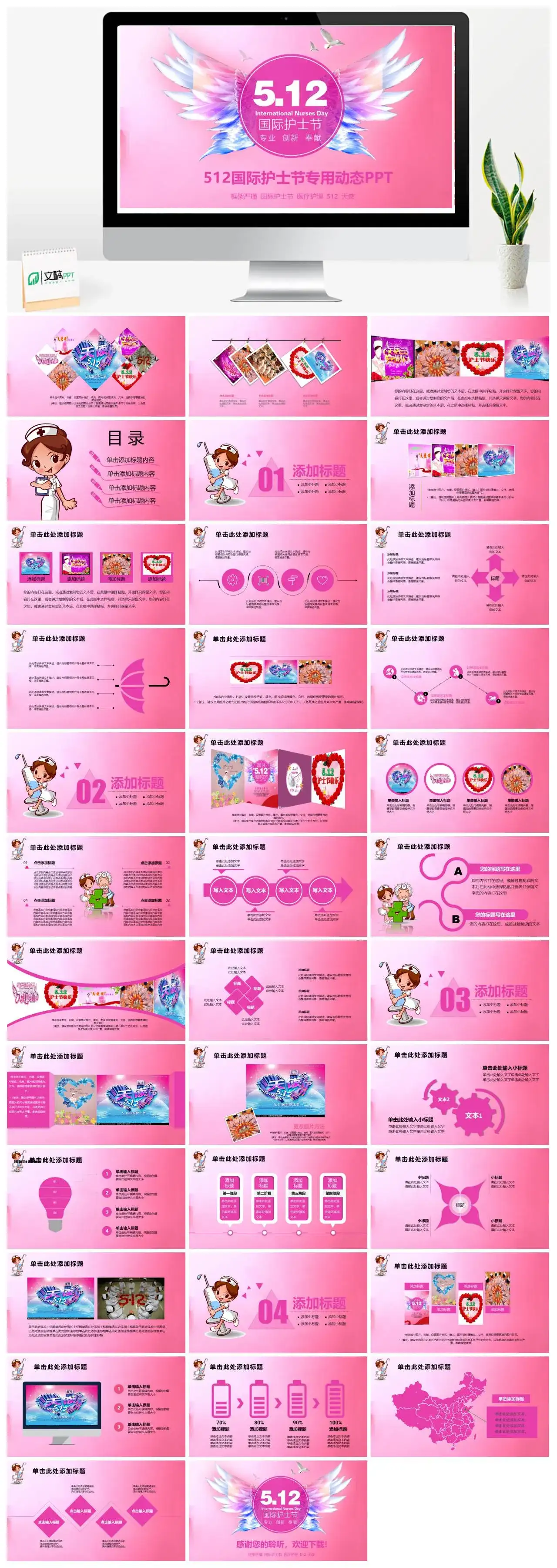 512国际护士节国际护士节医疗护理512天使专用动态PPT模板-免费ppt素材-PPTCAT
