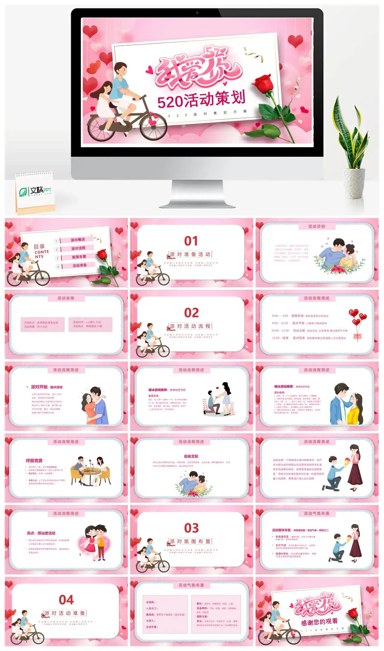 粉色浪漫2我爱你520活动策划PPT模板-ppt免费课件-PPTCAT