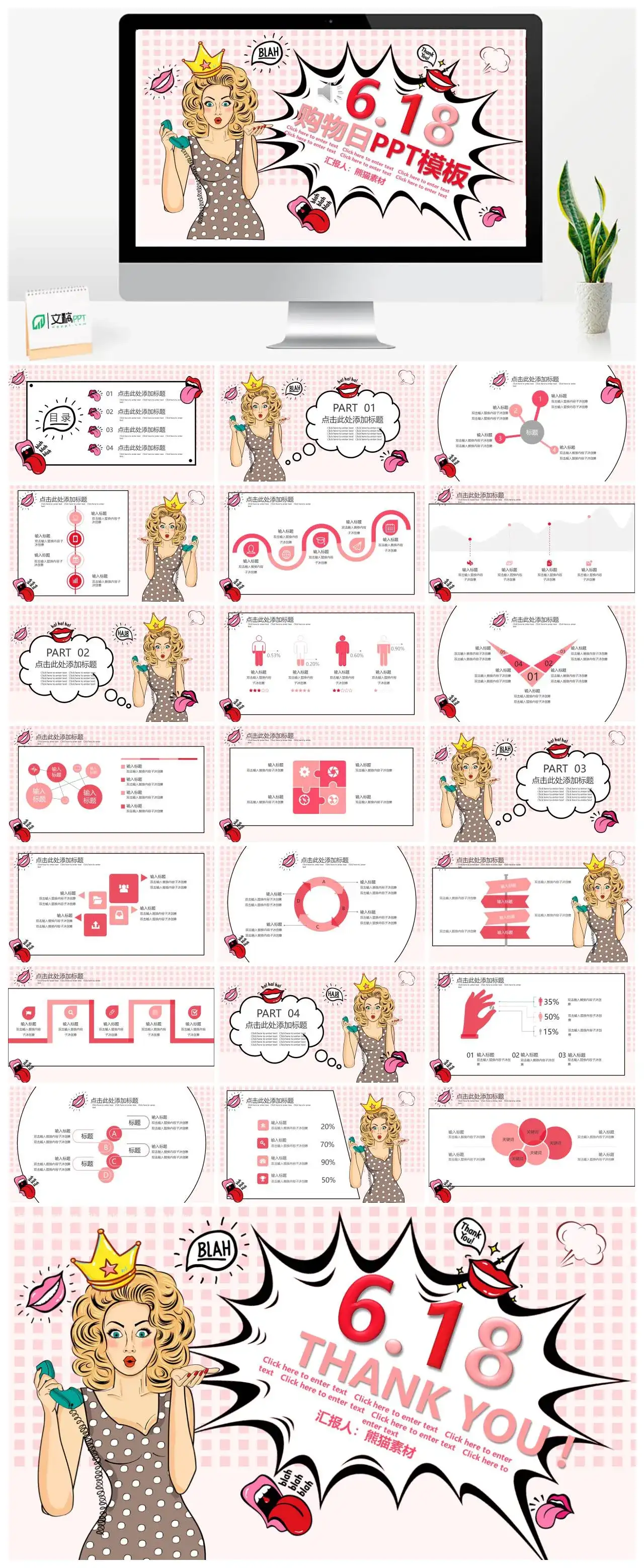 孟菲斯风618购物日PPT模板–PPTCAT