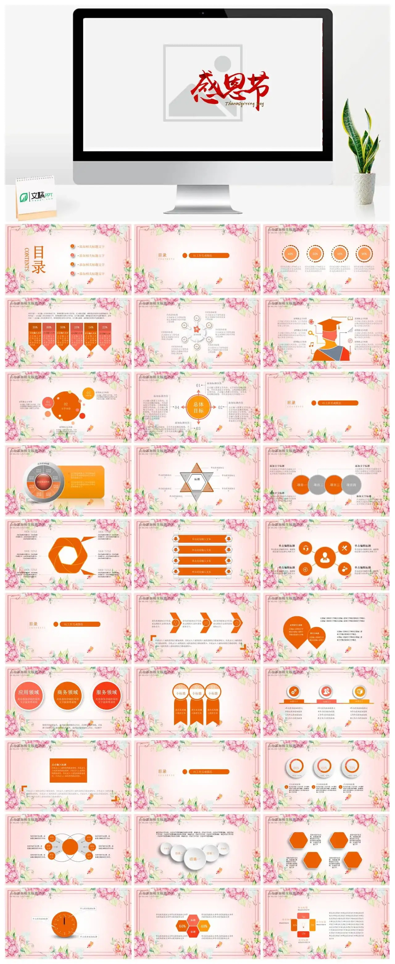 粉色清新系感恩节PPT模板-ppt下载-PPTCAT