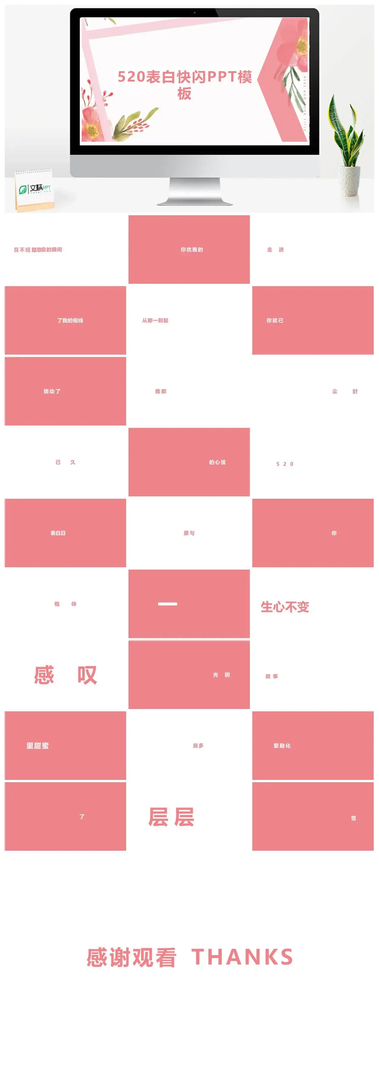 520表白快闪PPT模板-幻灯片下载-PPTCAT