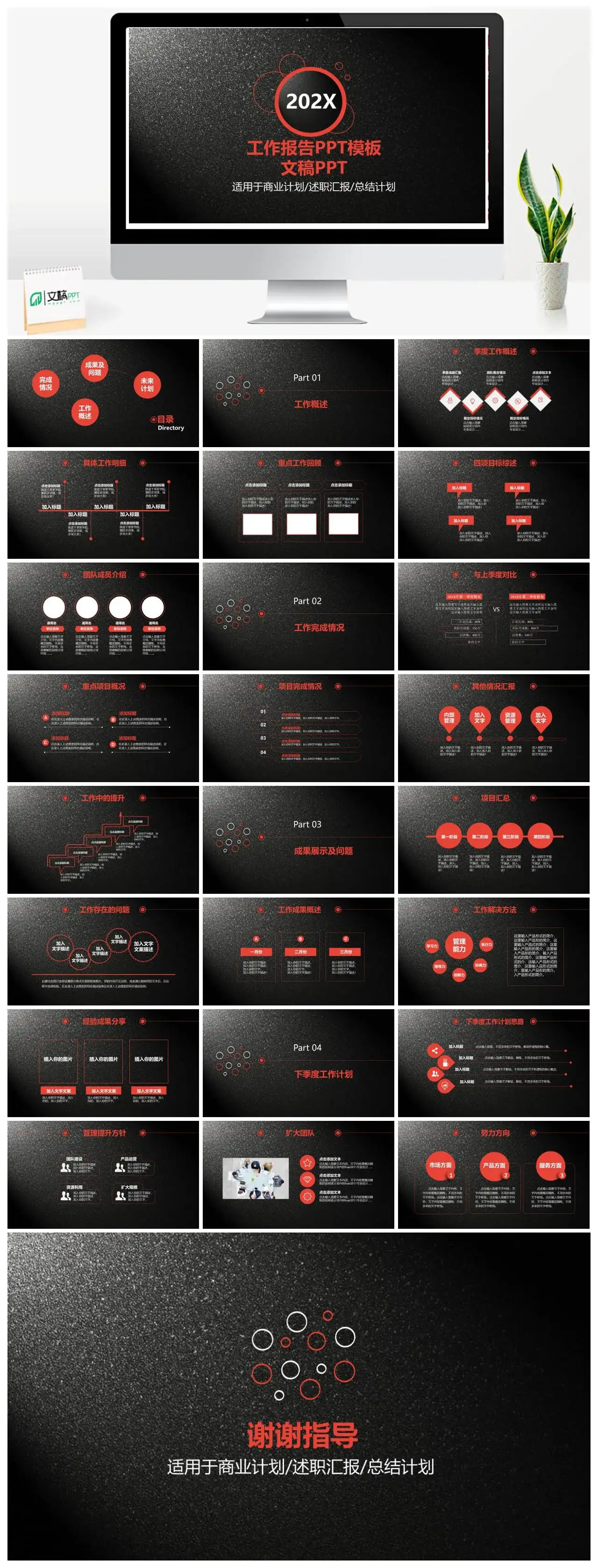 黑色磨砂质感商务总结报告PPT模板-powerpoint模板-PPTCAT