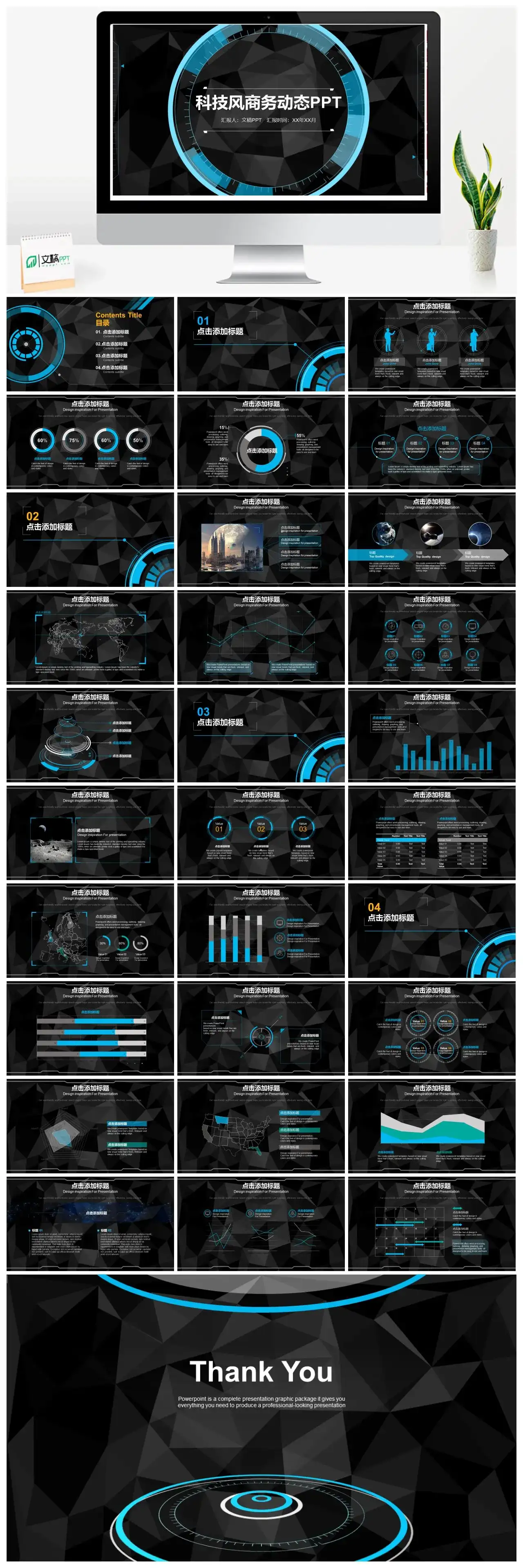 科技风商务动态PPT模板-ppt下载-PPTCAT