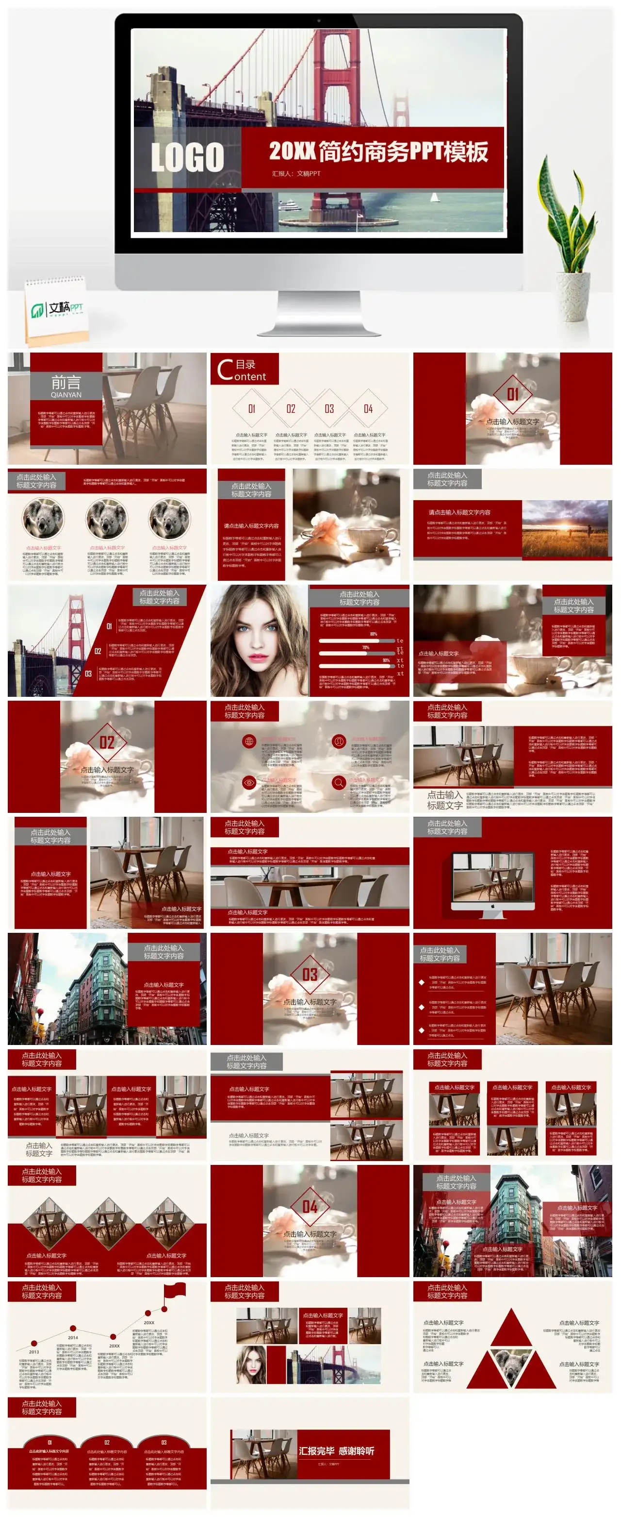 红色20XX简约商务PPT模板-powerpoint幻灯片-PPTCAT