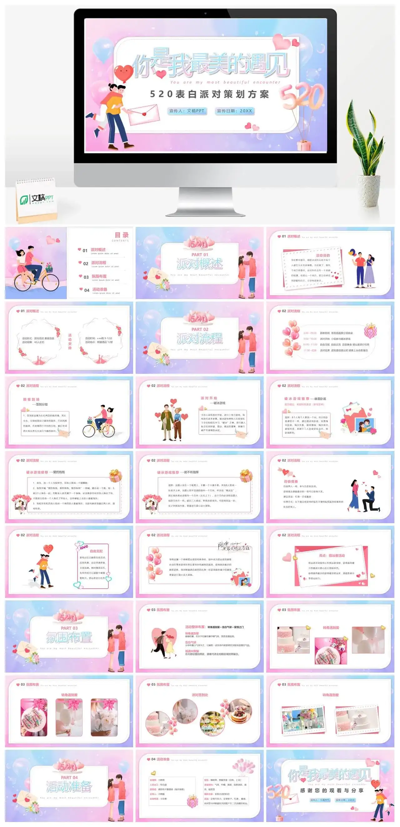 浪漫温馨卡通风520表白日活动策划动态PPT模板-幻灯片模板-PPTCAT