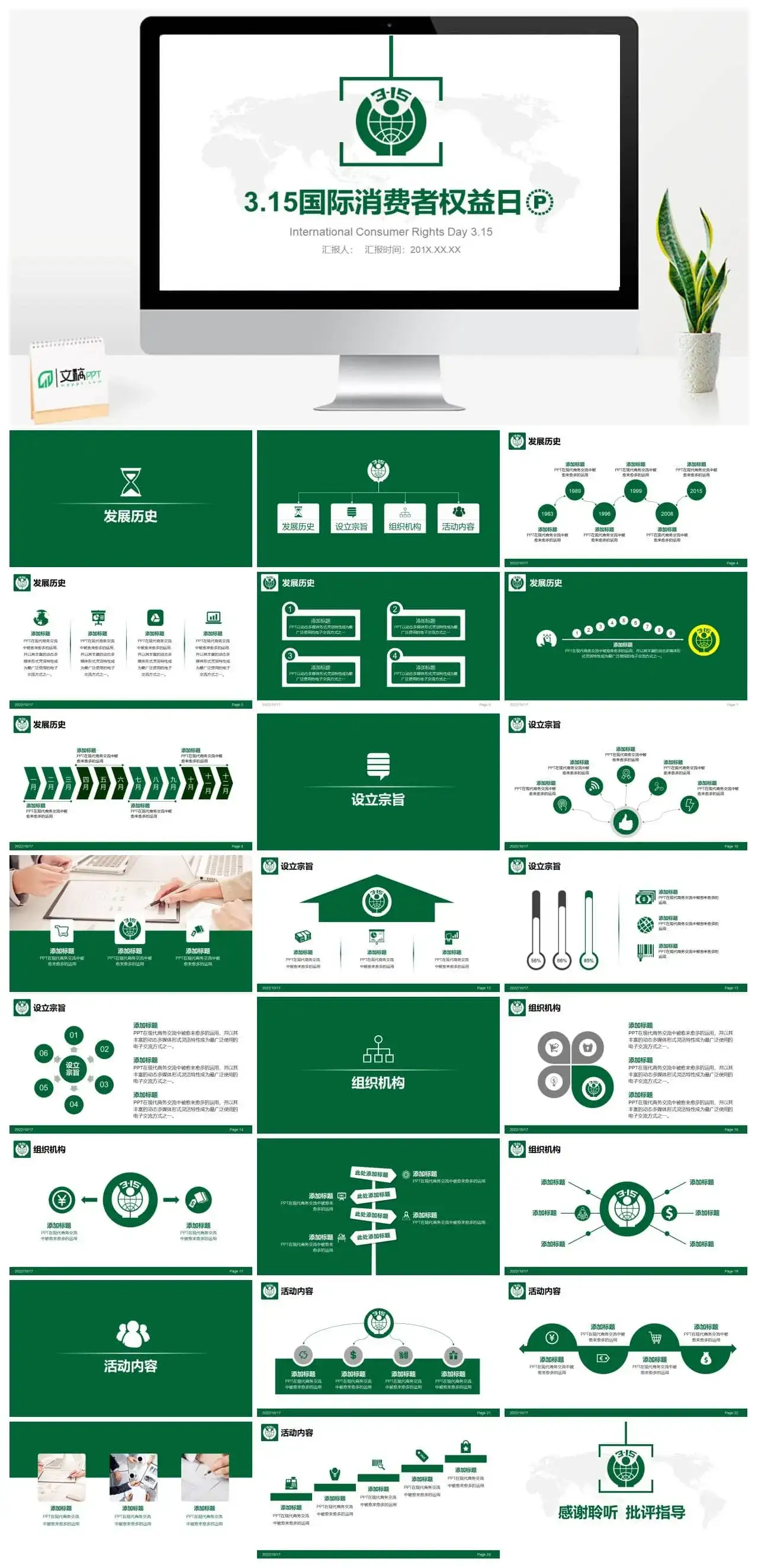 白色大气315消费者权益通用维权PPT模板-powerpoint幻灯片-PPTCAT