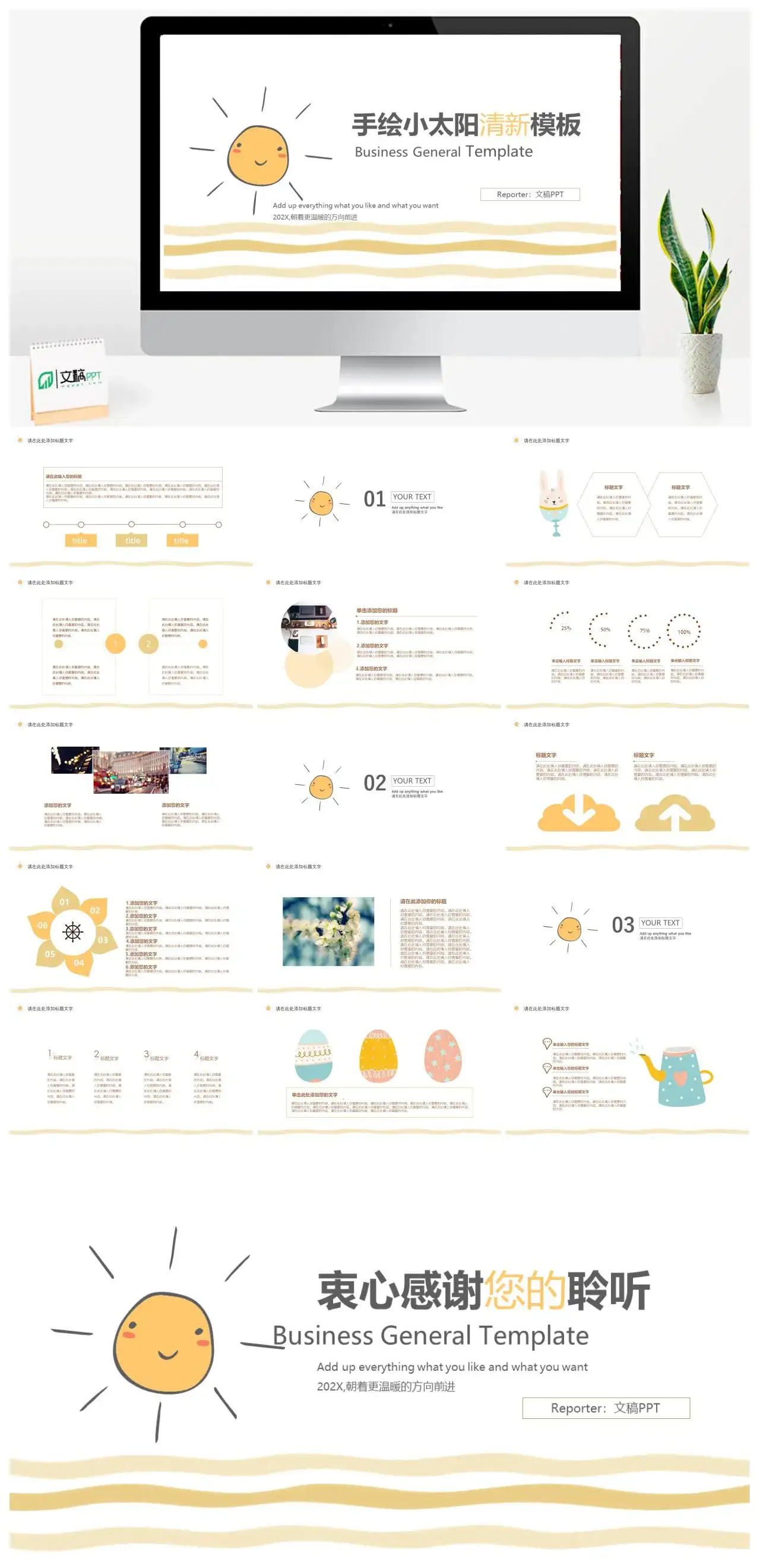 简约清新可爱小太阳PPT模板-powerpoint下载-PPTCAT