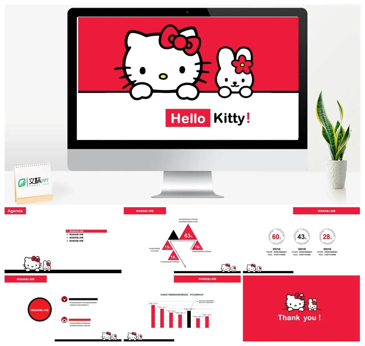 helloKitty可爱kitty猫PPT模板-幻灯片下载-PPTCAT