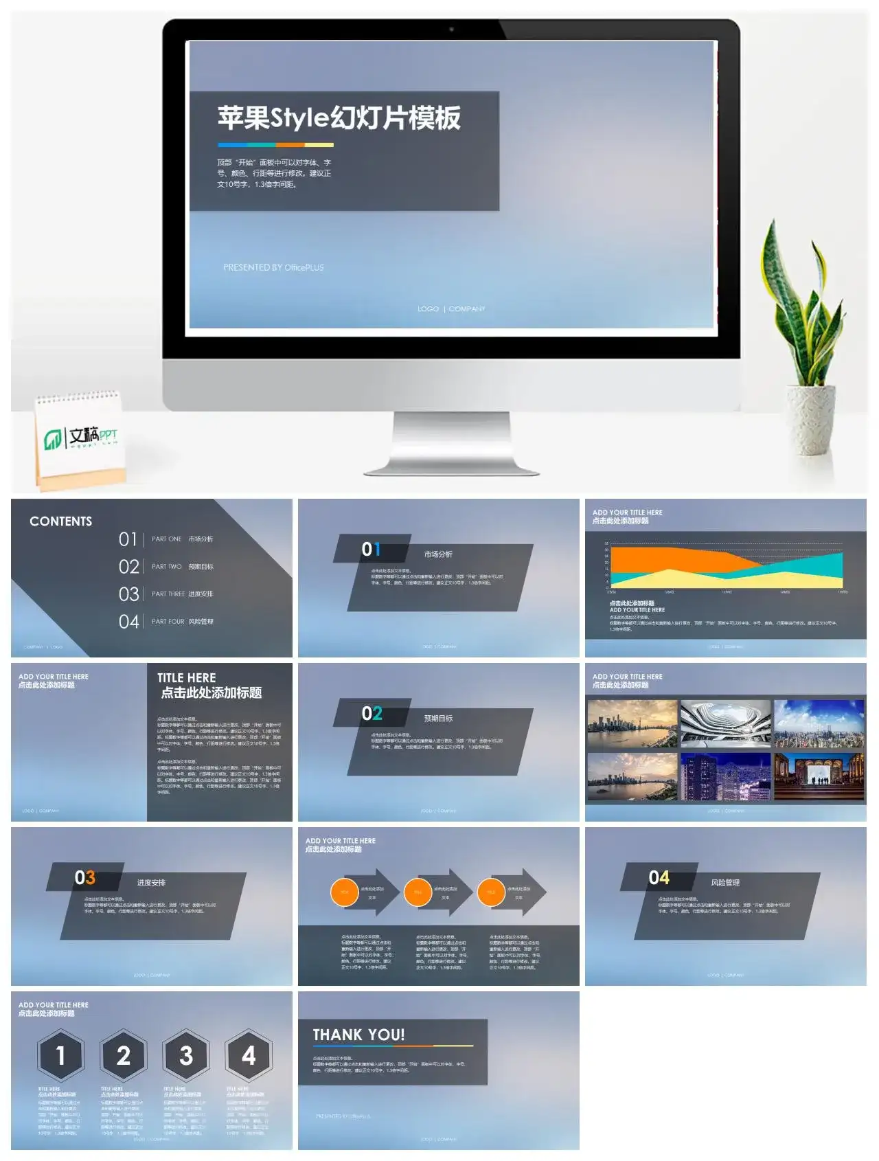 简约通用苹果风格PPT模板-ppt模版-PPTCAT