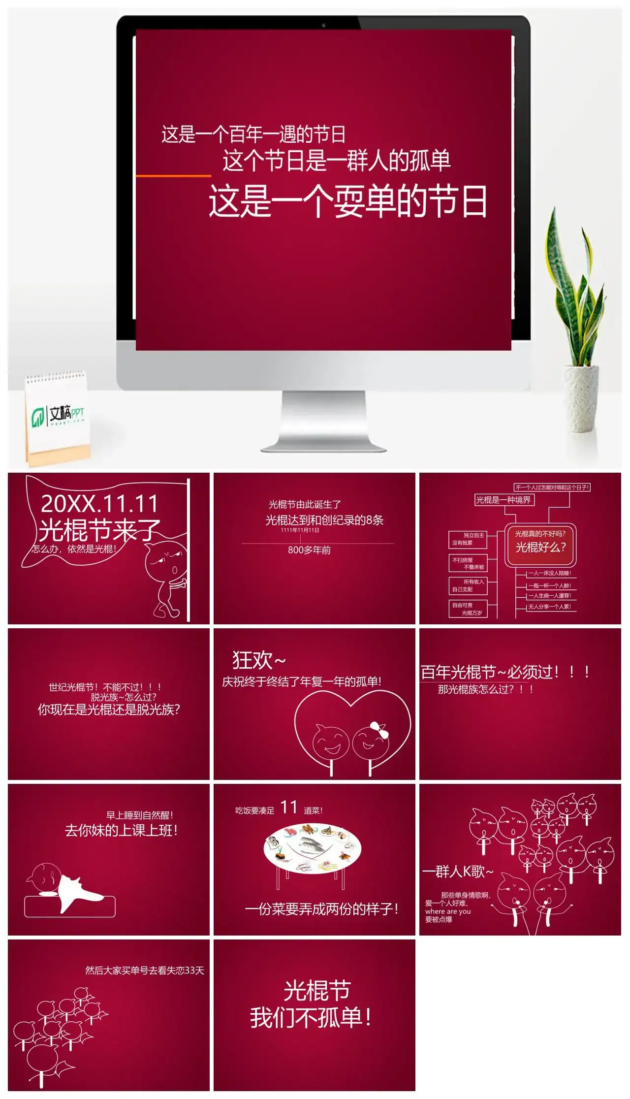 红色简洁光棍节宣言动态PPT模板-powerpoint下载-PPTCAT