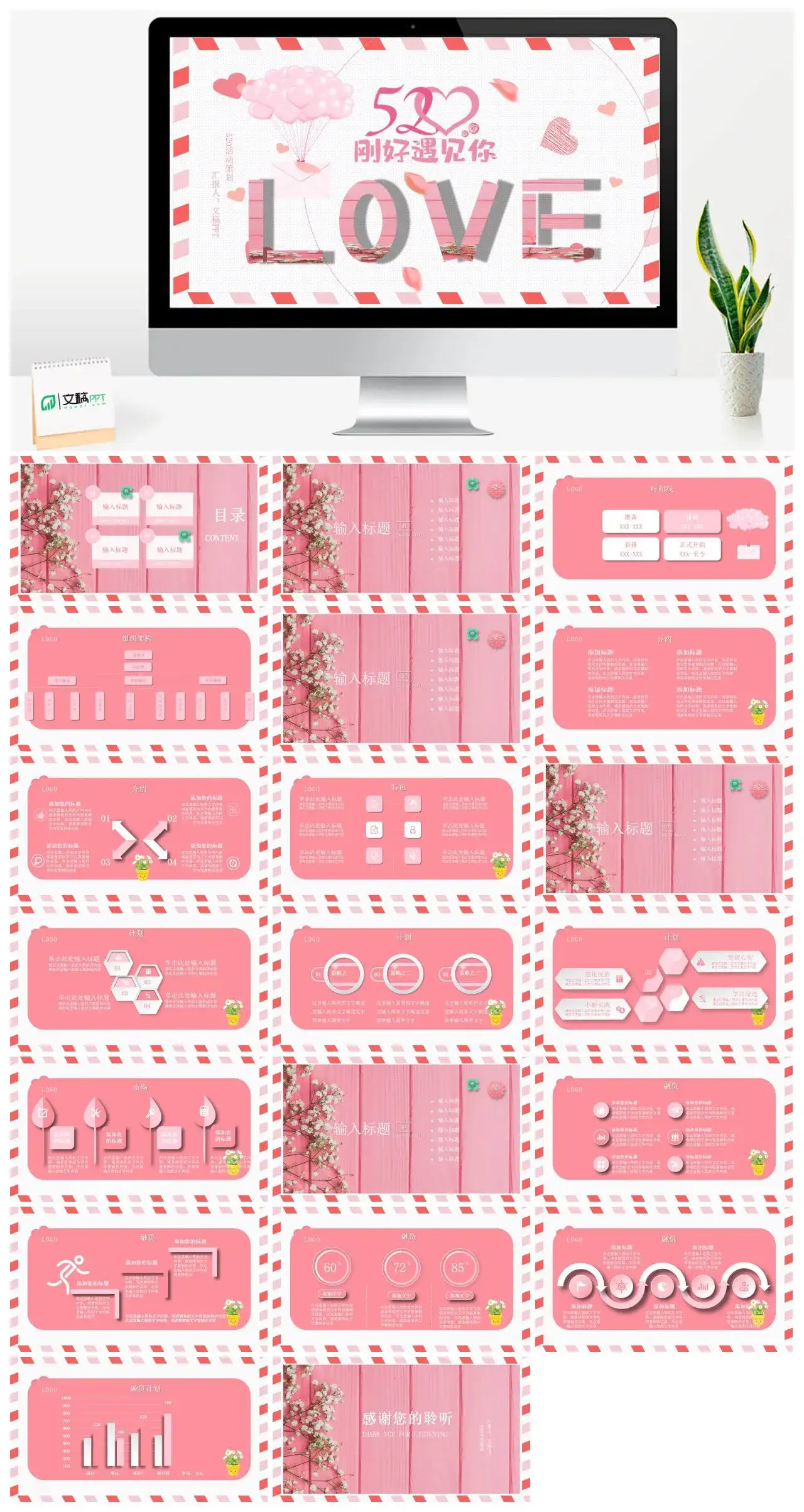 粉色520刚好遇见你PPT模板-ppt免费课件-PPTCAT