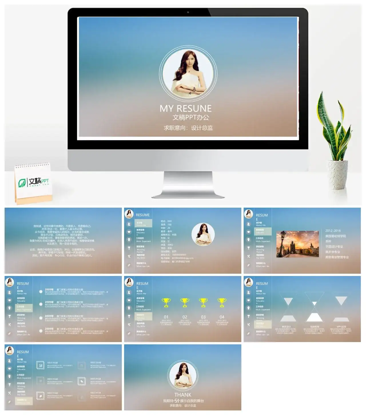 蓝色ios求职简历述职自我介绍个人简历PPT模板-课件幻灯片ppt-PPTCAT