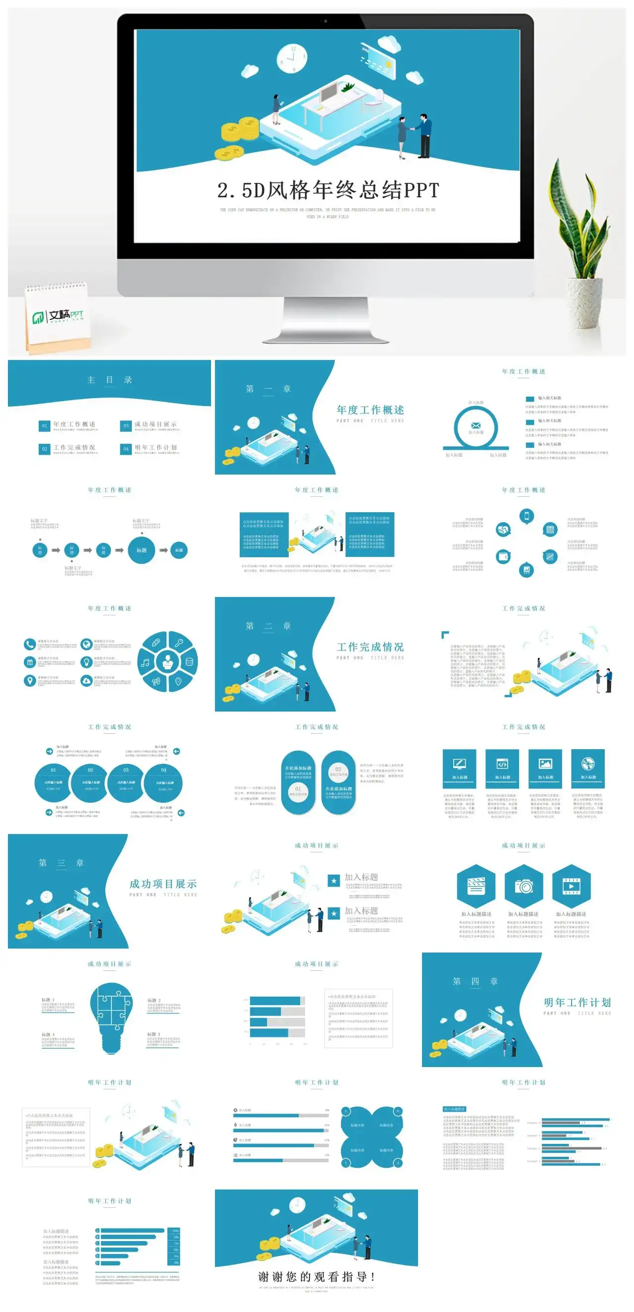 商务2.5D风格年终总结PPT模板-ppt幻灯片-PPTCAT