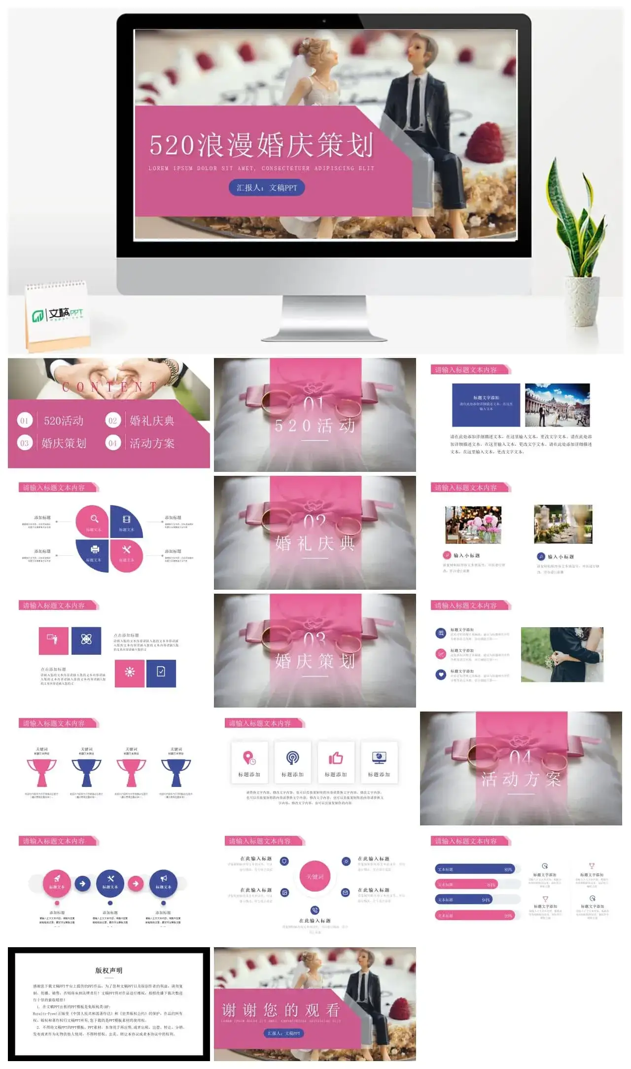 捧在手中甜在心中520浪漫婚庆策划PPT模板-ppt人物介绍-PPTCAT