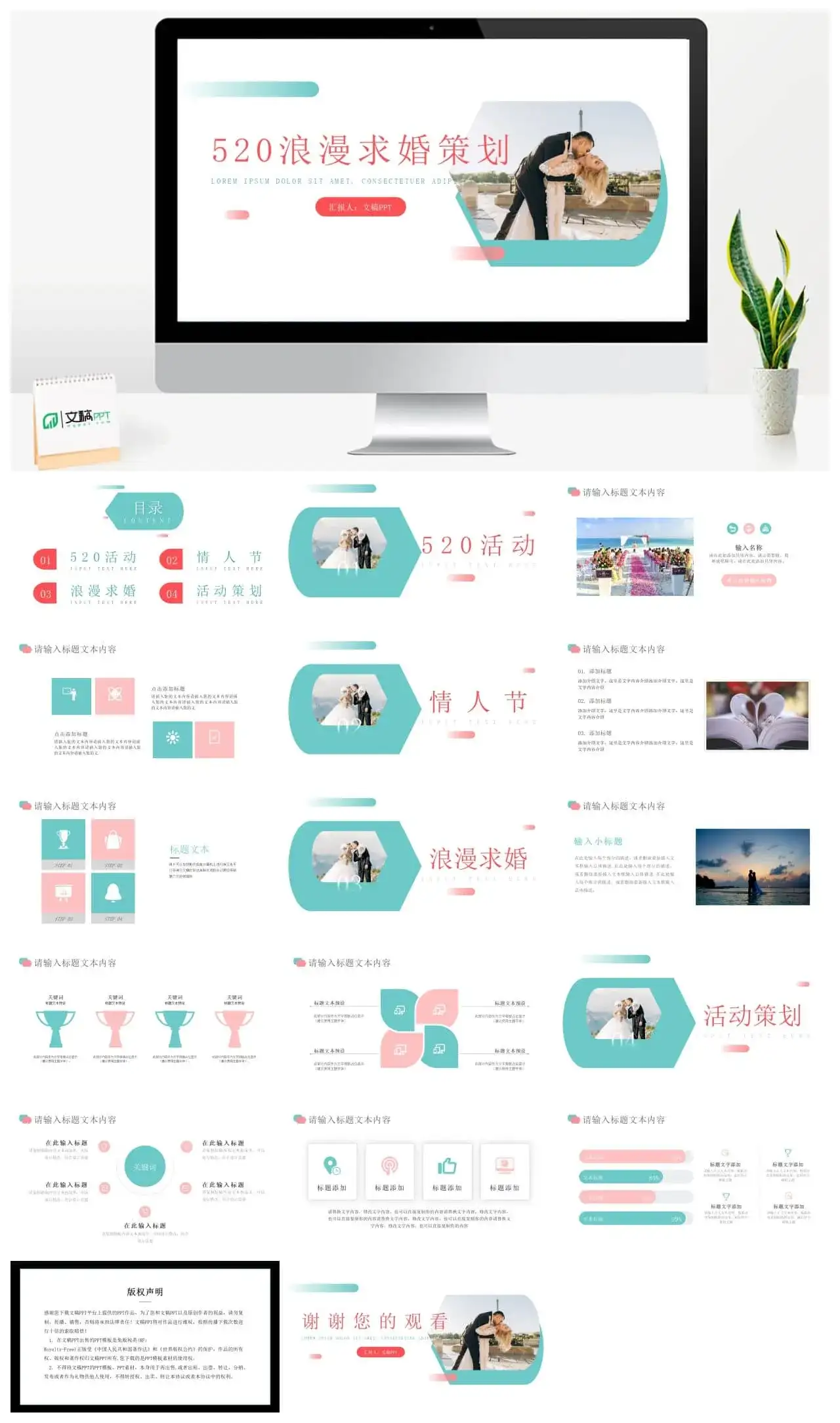 爱就大声说出来520浪漫求婚策划PPT模板-晚会ppt模板-PPTCAT