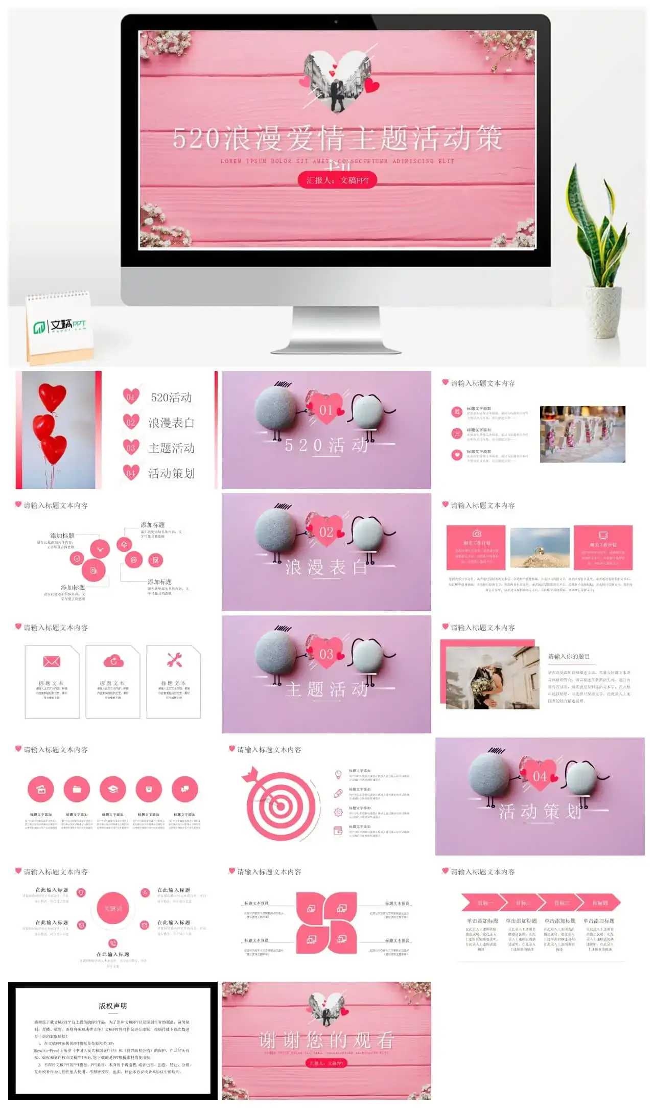 美丽生活精彩相伴520浪漫爱情主题活动策划PPT模板-硕士毕业论文ppt模板-PPTCAT