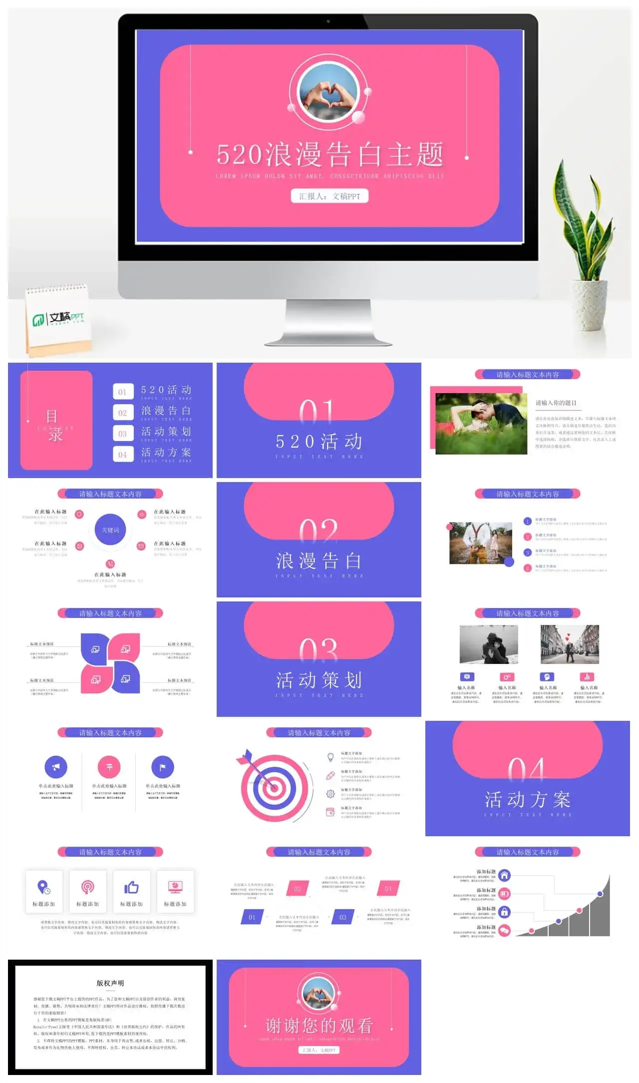 520浪漫告白主题PPT模板-ppt素材网站-PPTCAT