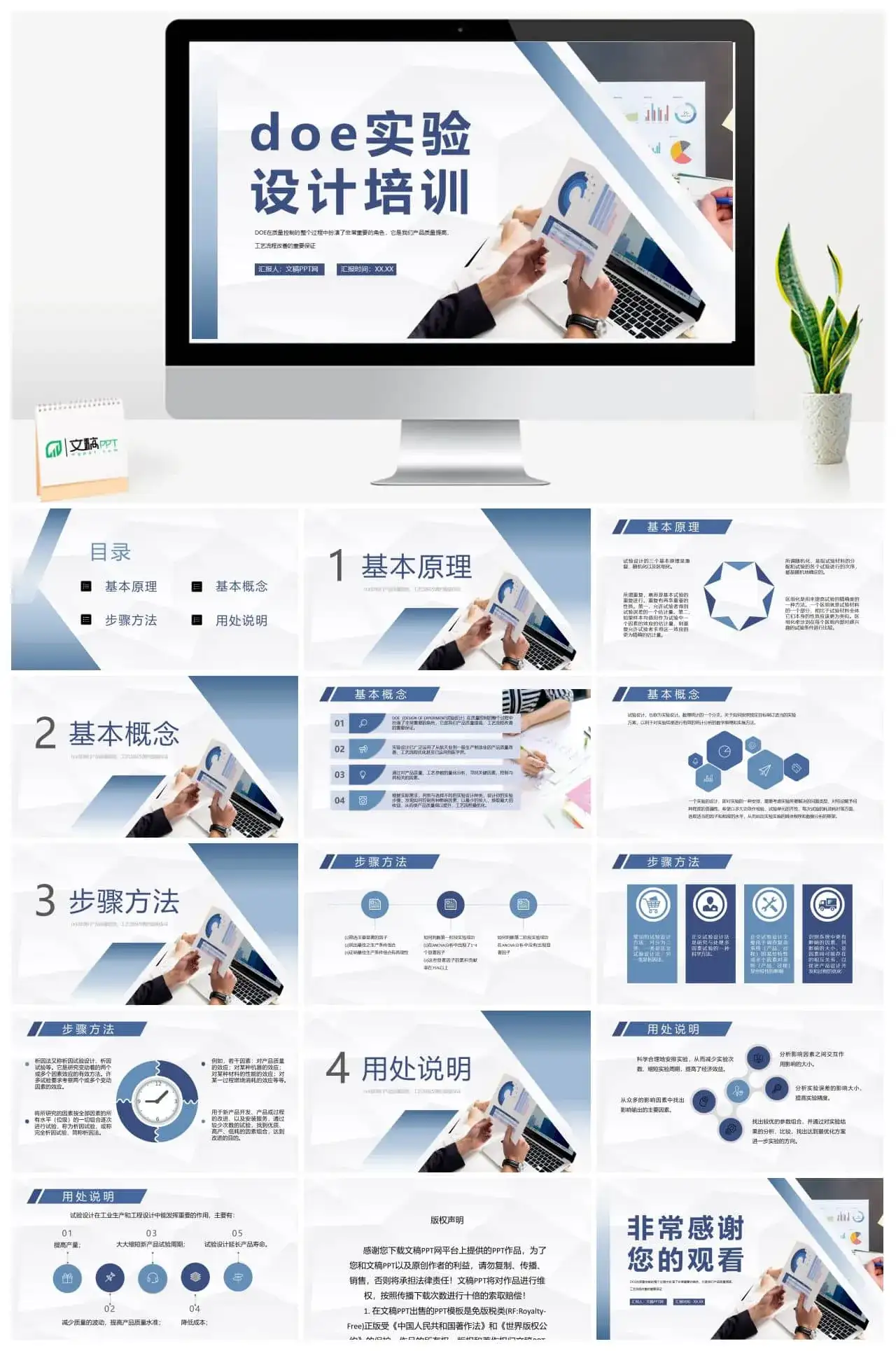 doe实验设计知识培训产品工艺流程优化方案汇报PPT模板-PPT大全-PPTCAT