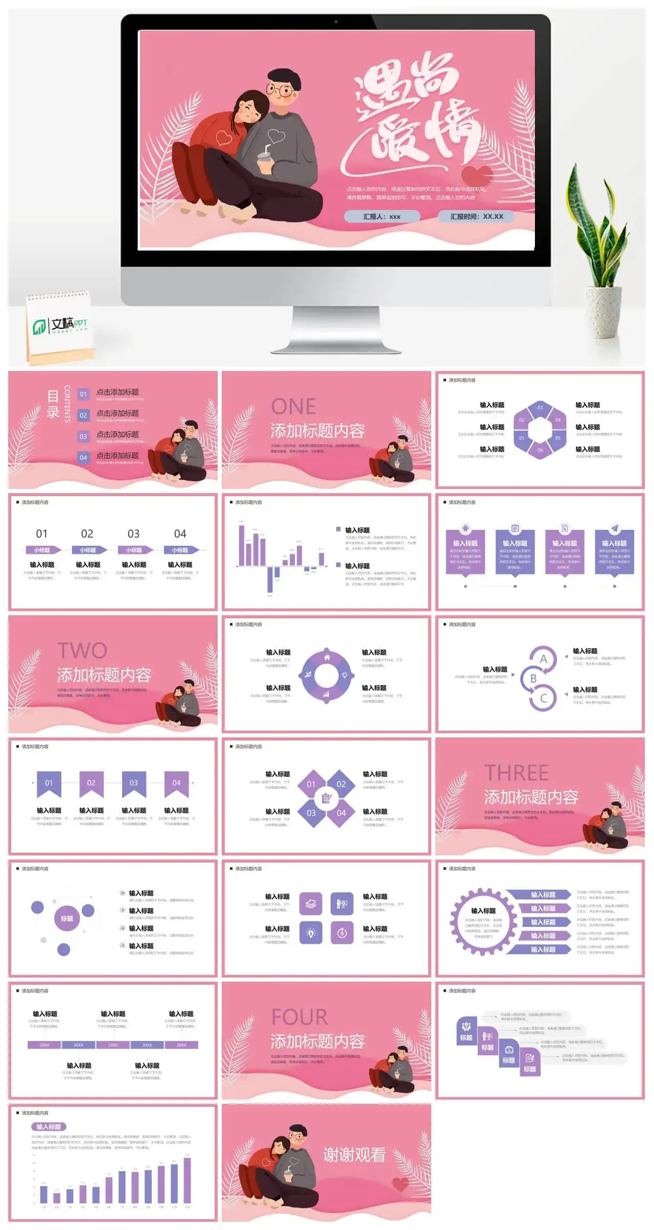 遇见爱情520活动策划PPT模板-ppt模板打包下载-PPTCAT