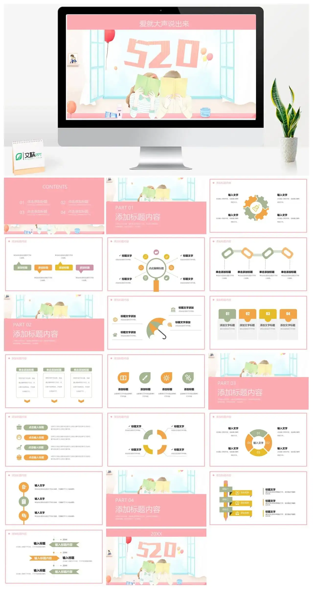 520爱就大声说出来活动PPT模板-ppt免费模板-PPTCAT