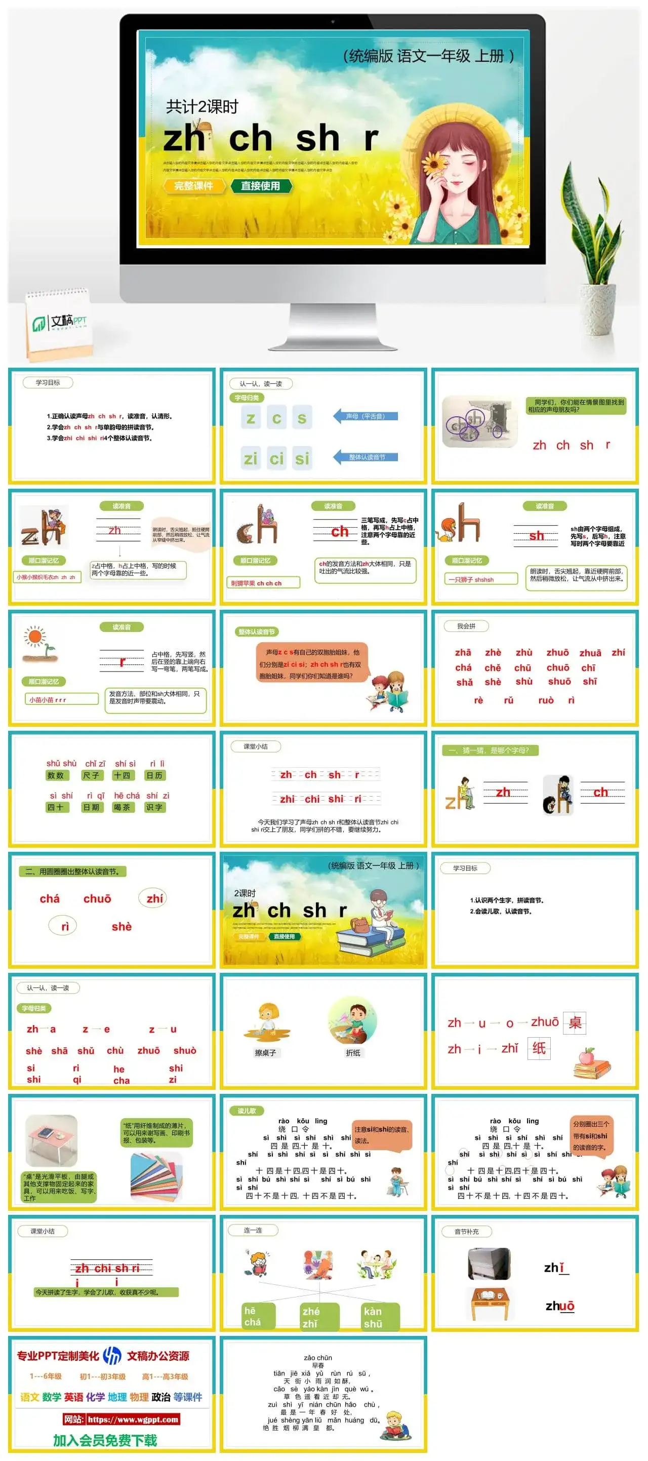 人教统编版语文一年级上册PPT课件zhchshr-一年语文-文稿PPT