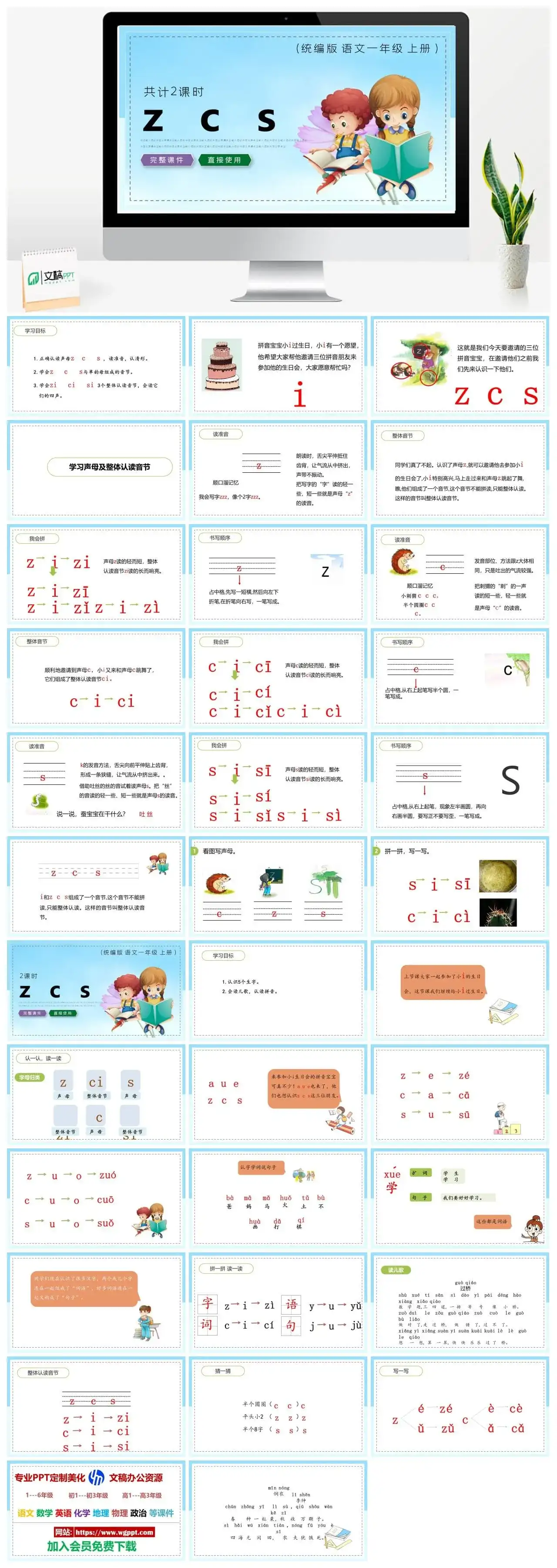 人教统编版语文一年级上册PPT课件zcs-一年语文-文稿PPT