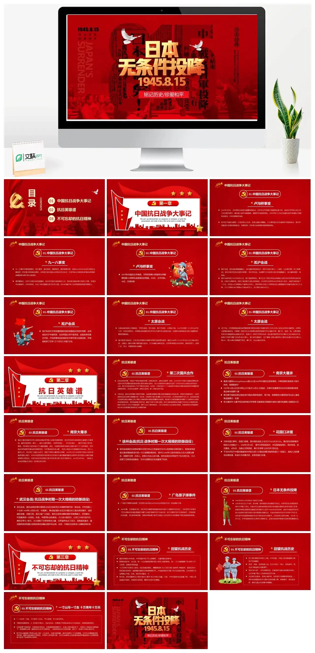 铭记历史珍爱和平918PPT模板-文稿PPT