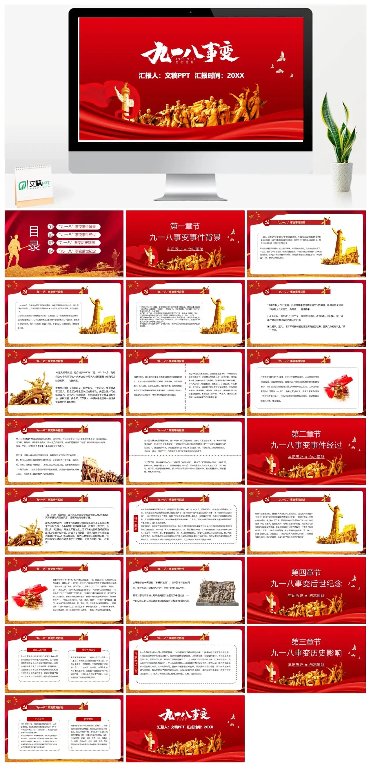 九一八事变PPT模板资源-PPTCAT