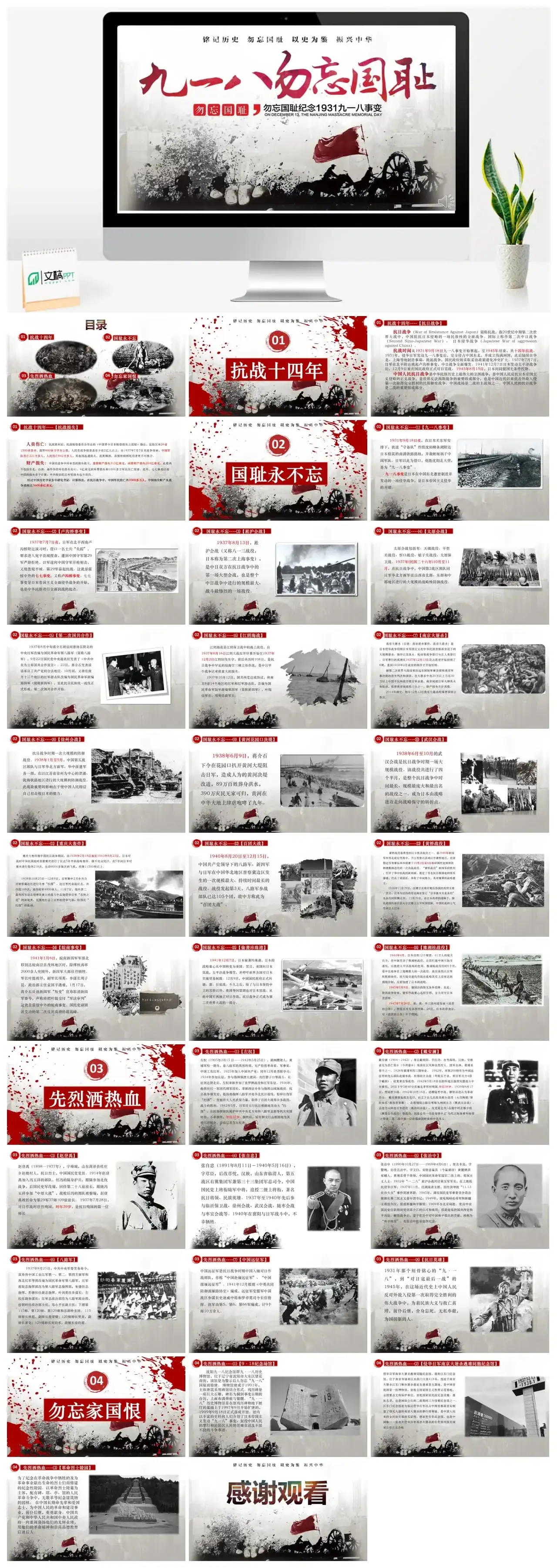918勿忘国耻PPT模板资源-PPTCAT