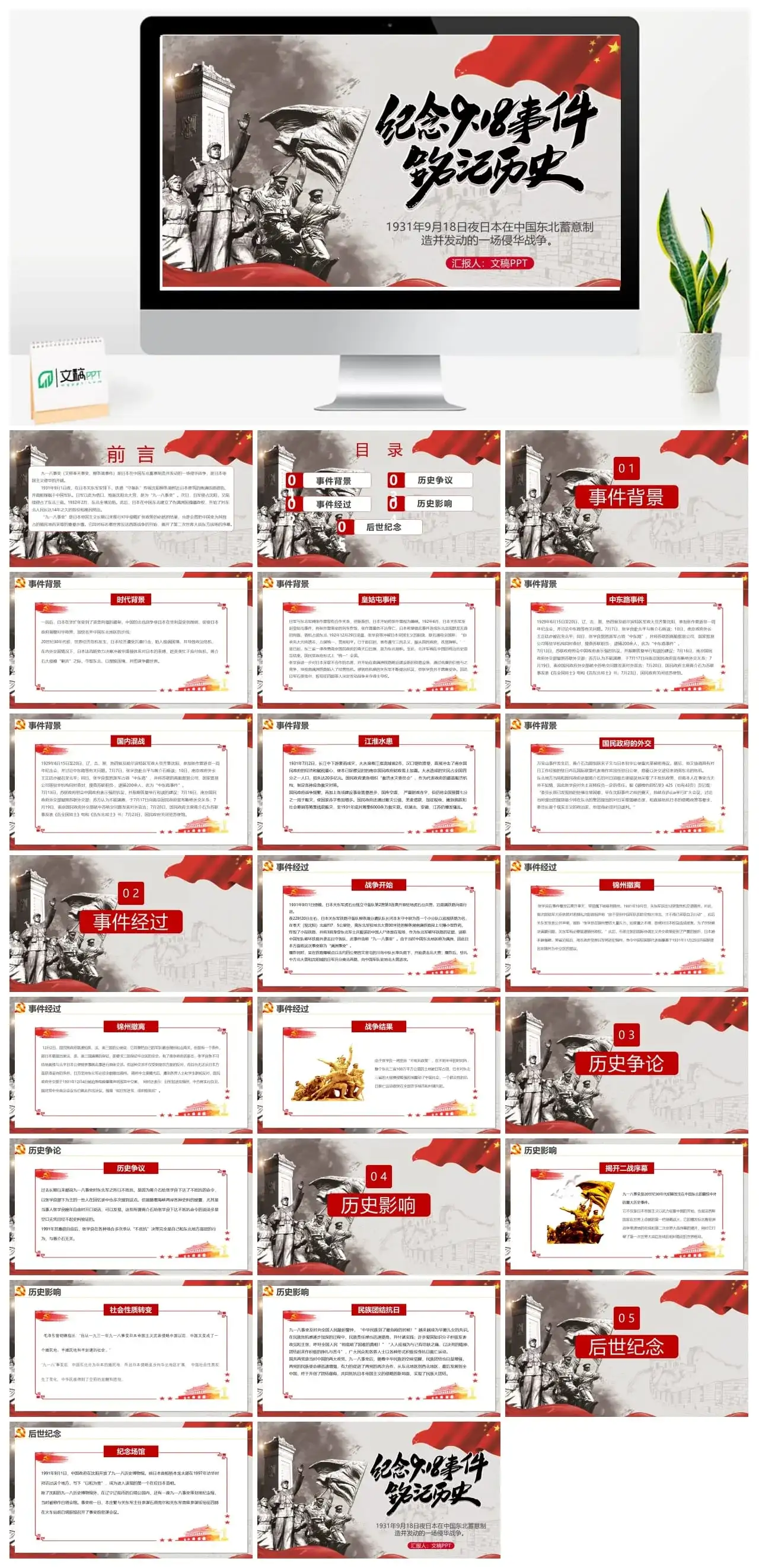 纪念918事件铭记历史PPT-PPTCAT