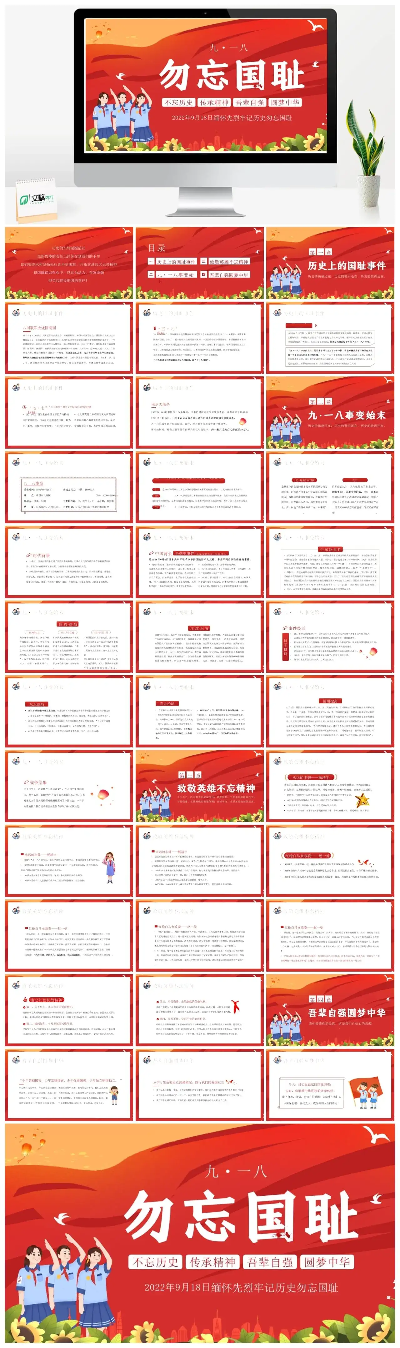 918勿忘国耻缅怀先烈PPT模板-PPTCAT