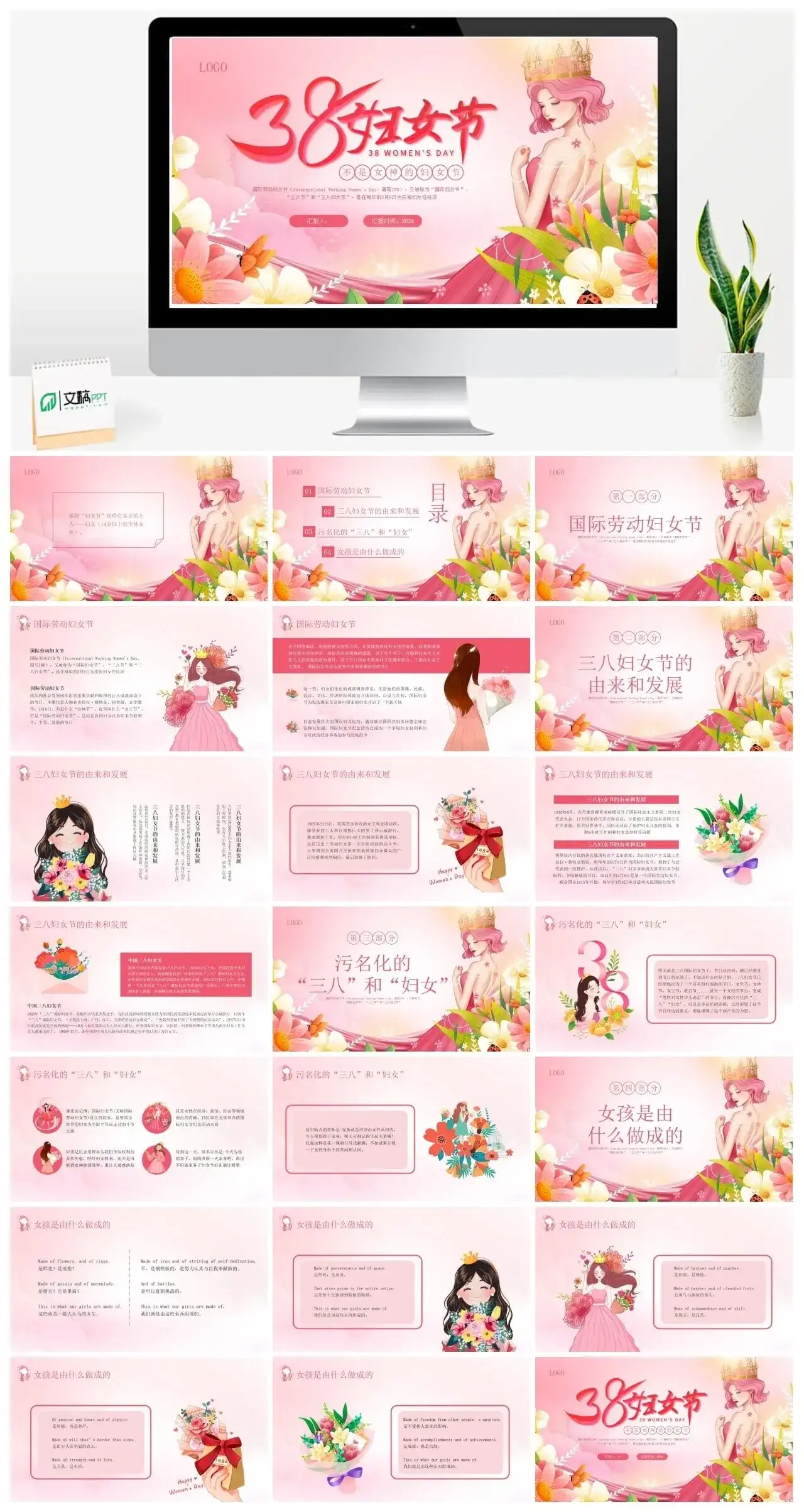 38妇女节策划PPT-PPTCAT