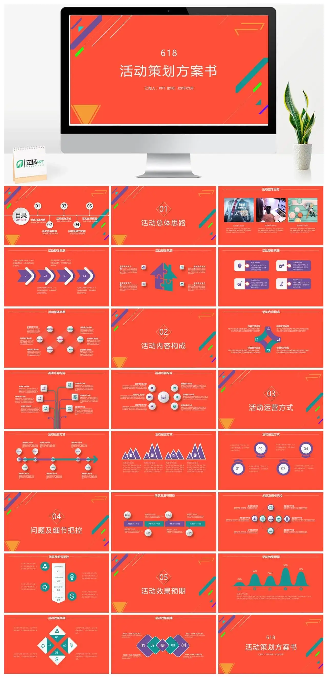 618活动策划方案书PPT模板-PPTCAT