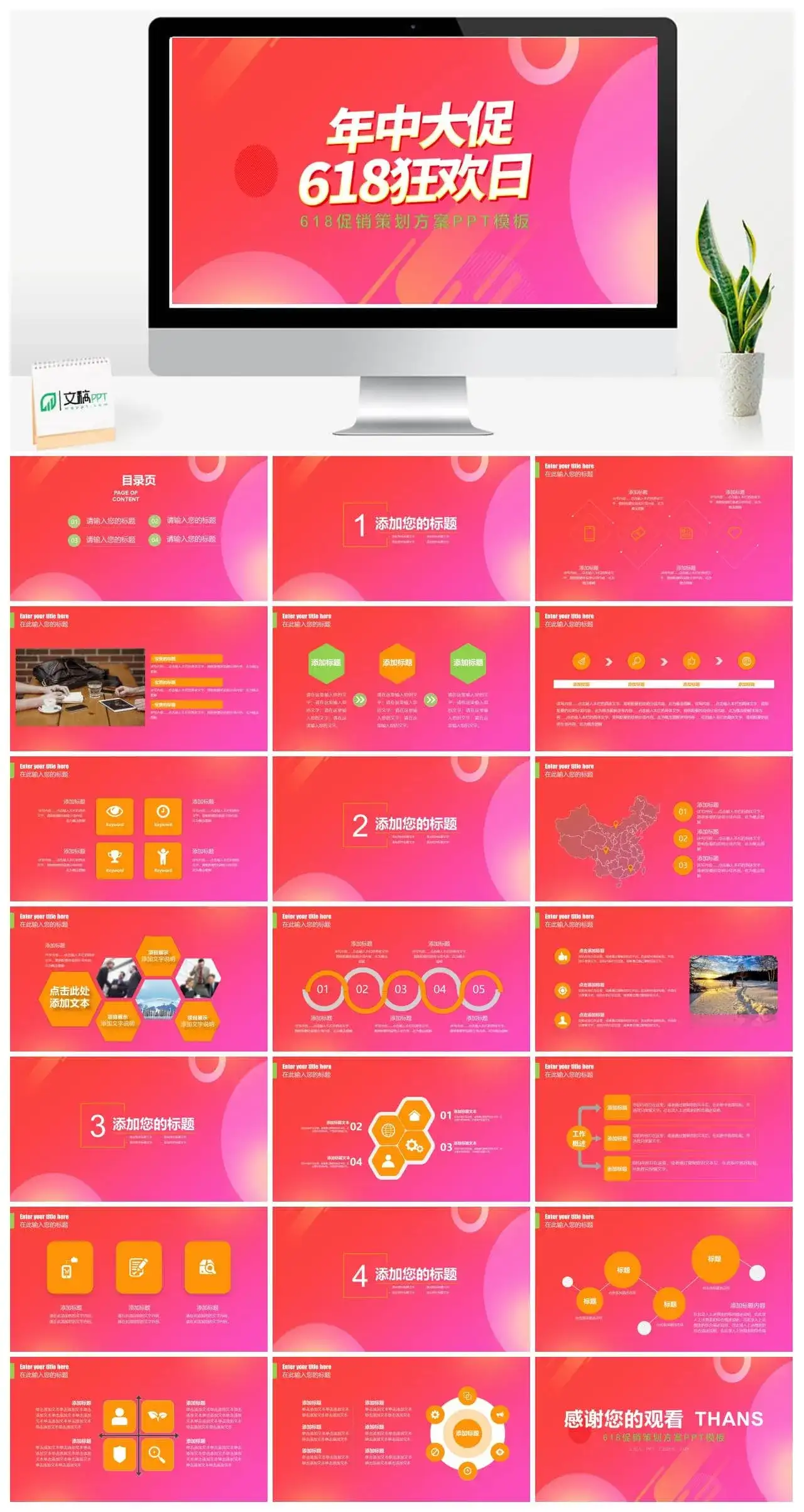 618狂欢日年中大促商品促销策划方案PPT模板-PPTCAT