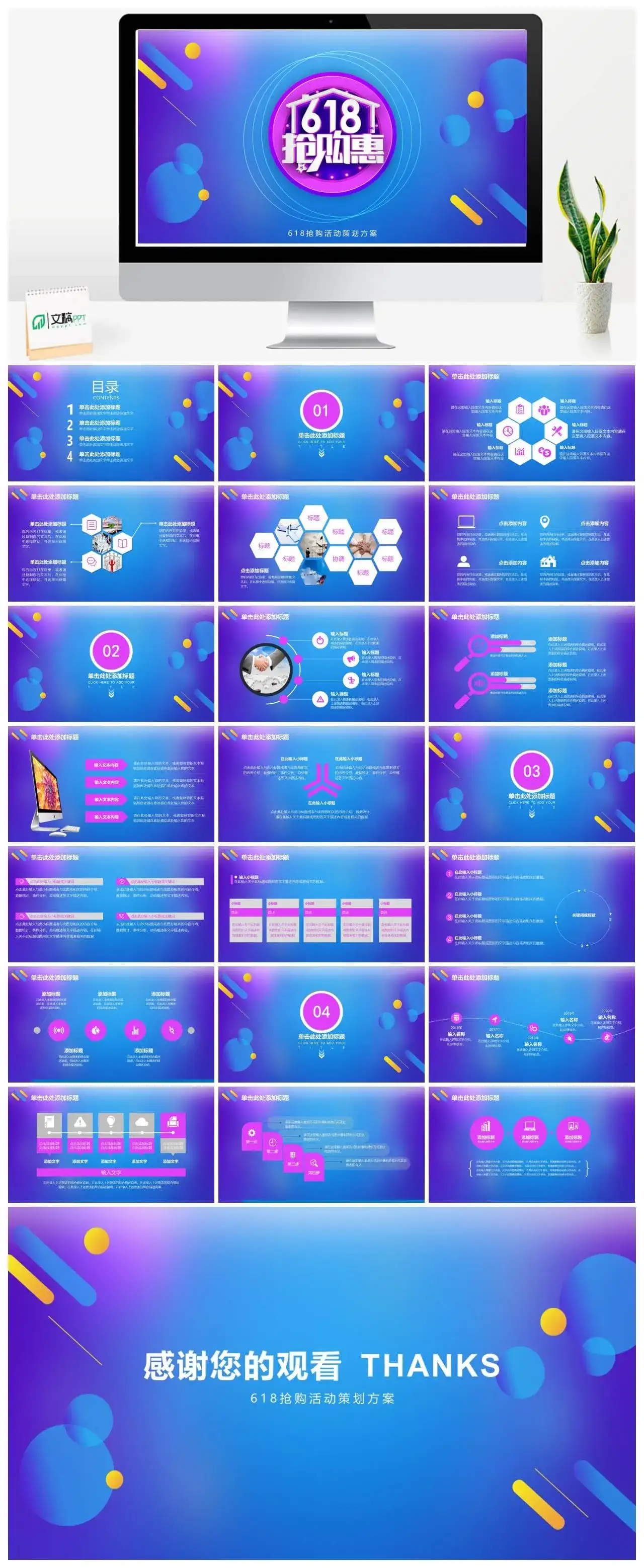 618淘宝天猫商品抢购活动策划方案PPT模板-PPTCAT