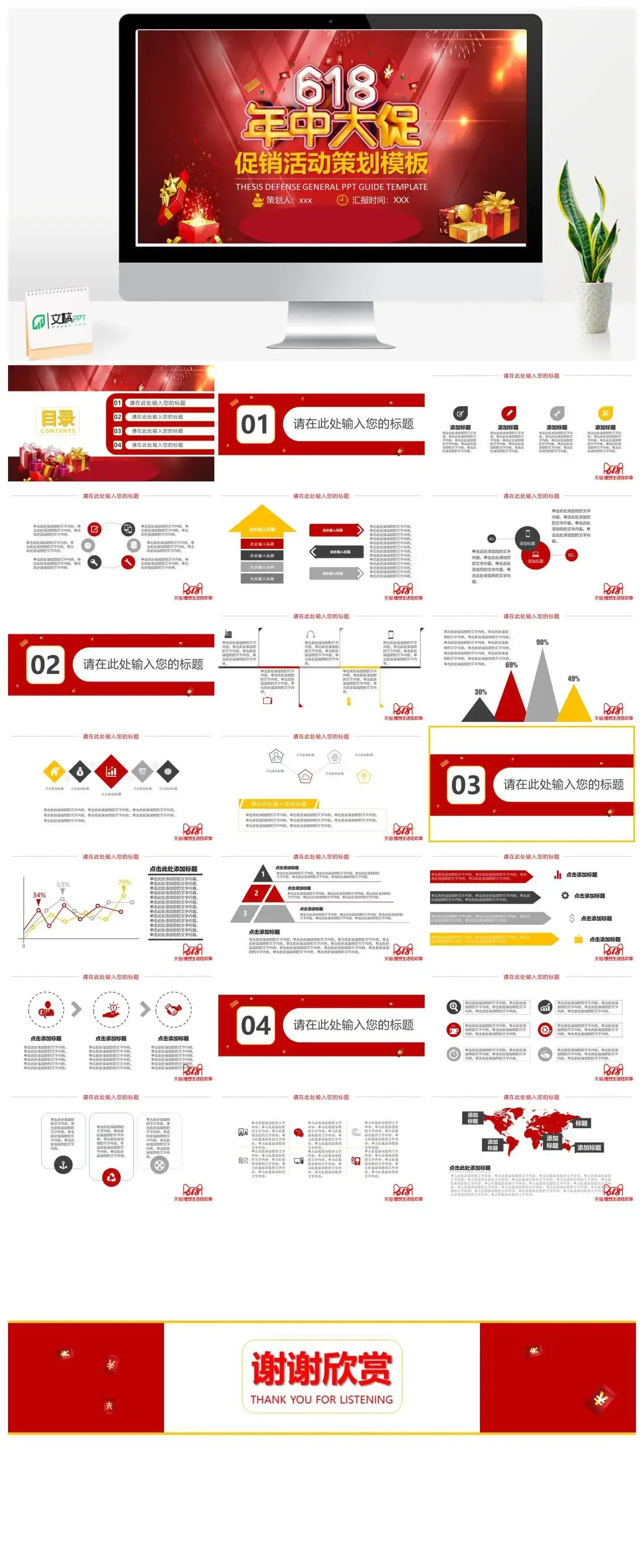 618年中大促销活动策划PPT模板-PPTCAT