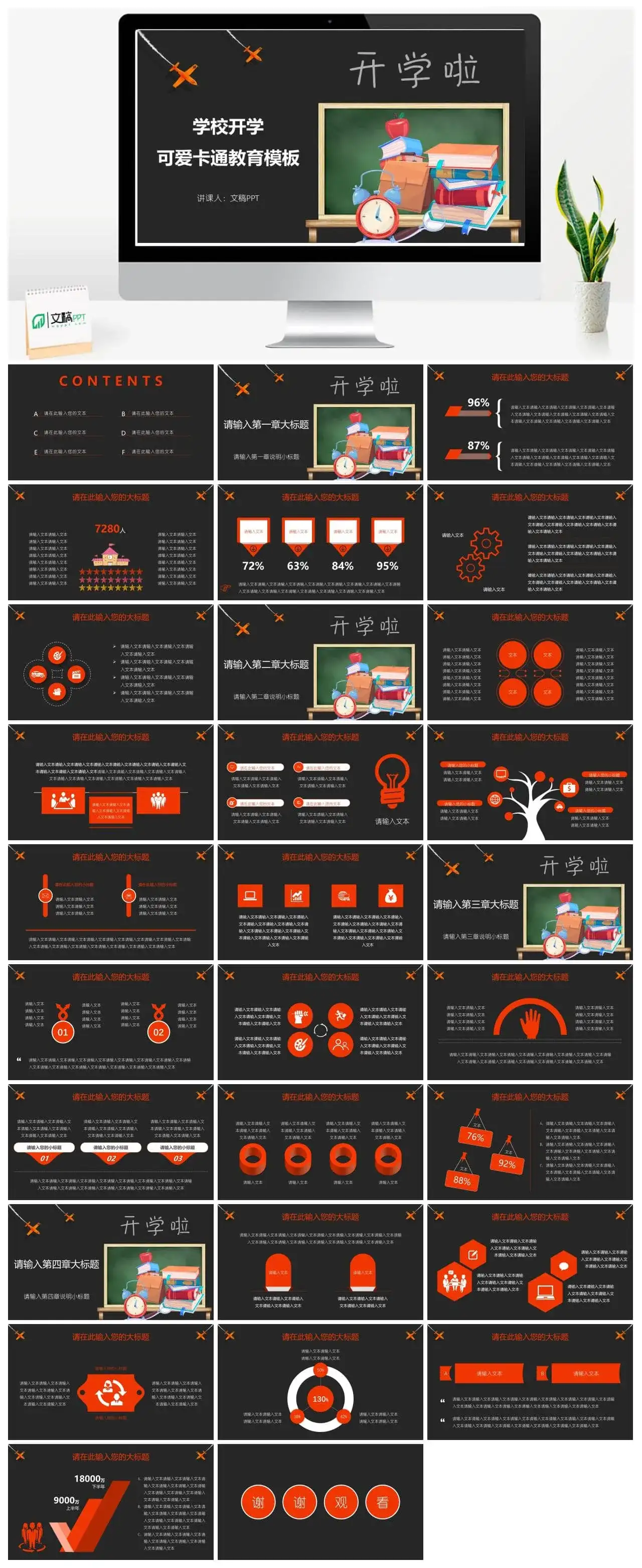 可爱卡通学校开学教育培训PPT课件-PPTCAT