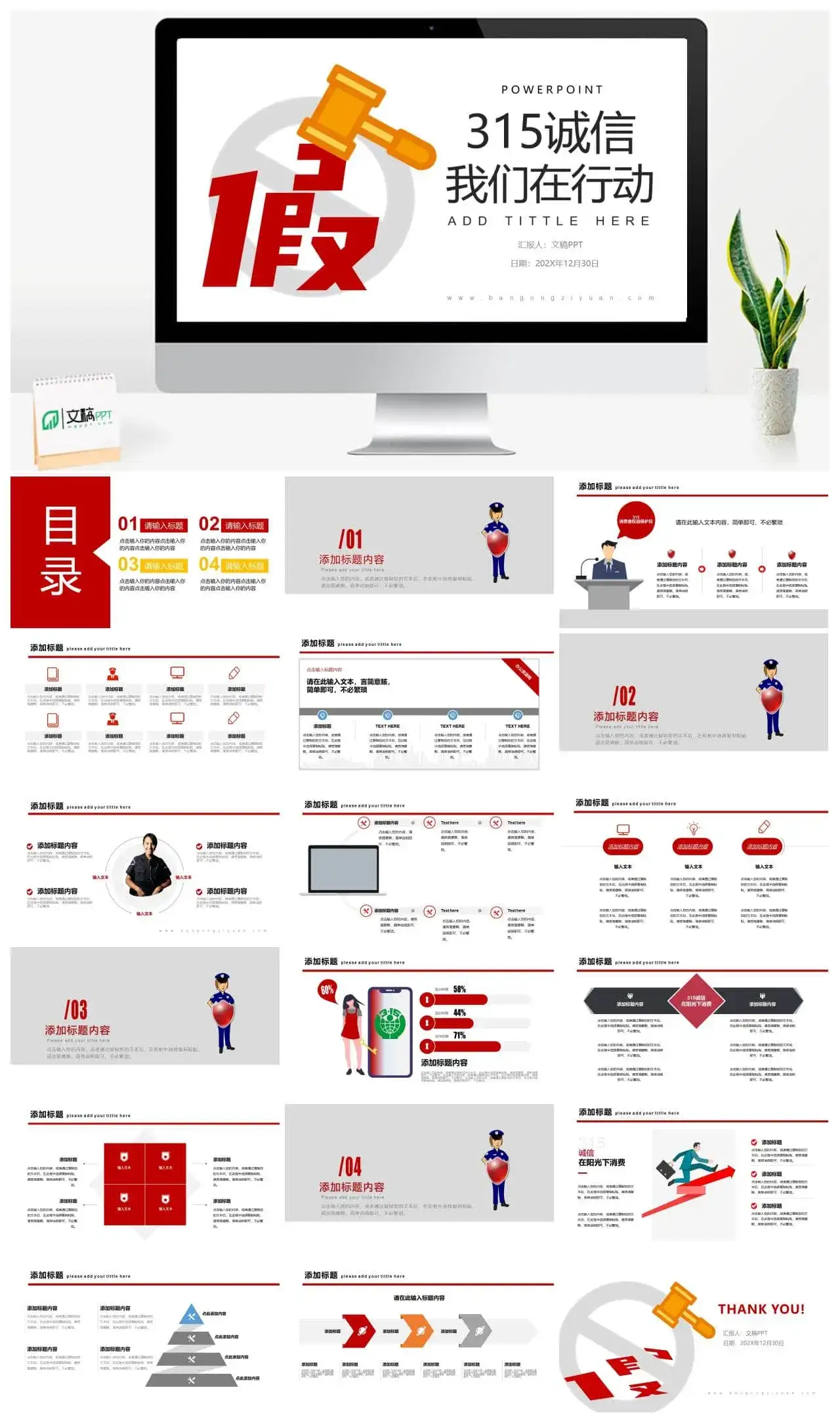 315诚信我们在行动PPT模板-PPTCAT