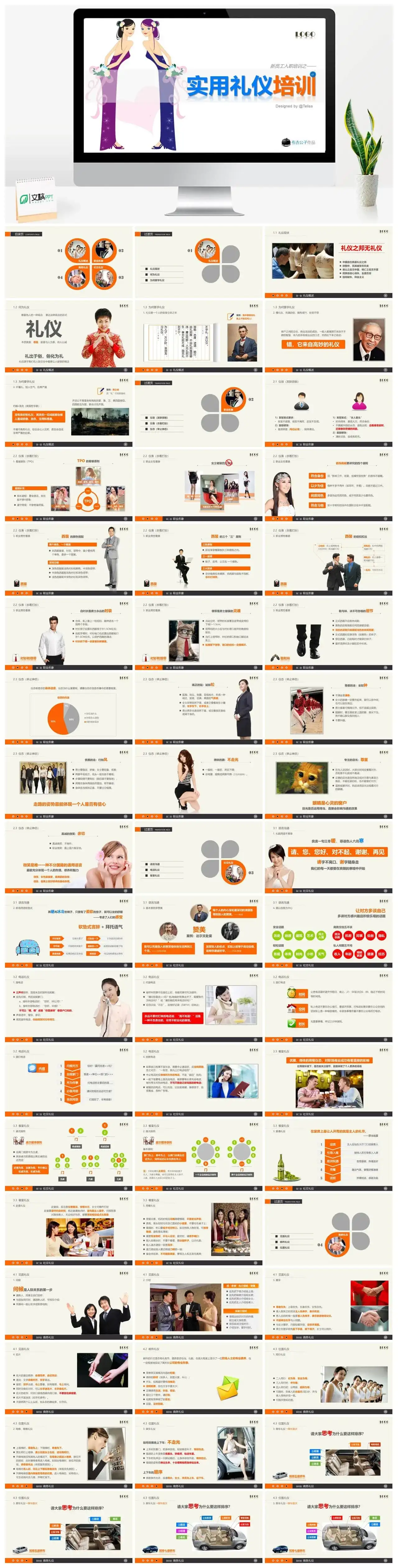 实用礼仪培训PPT课件-PPTCAT