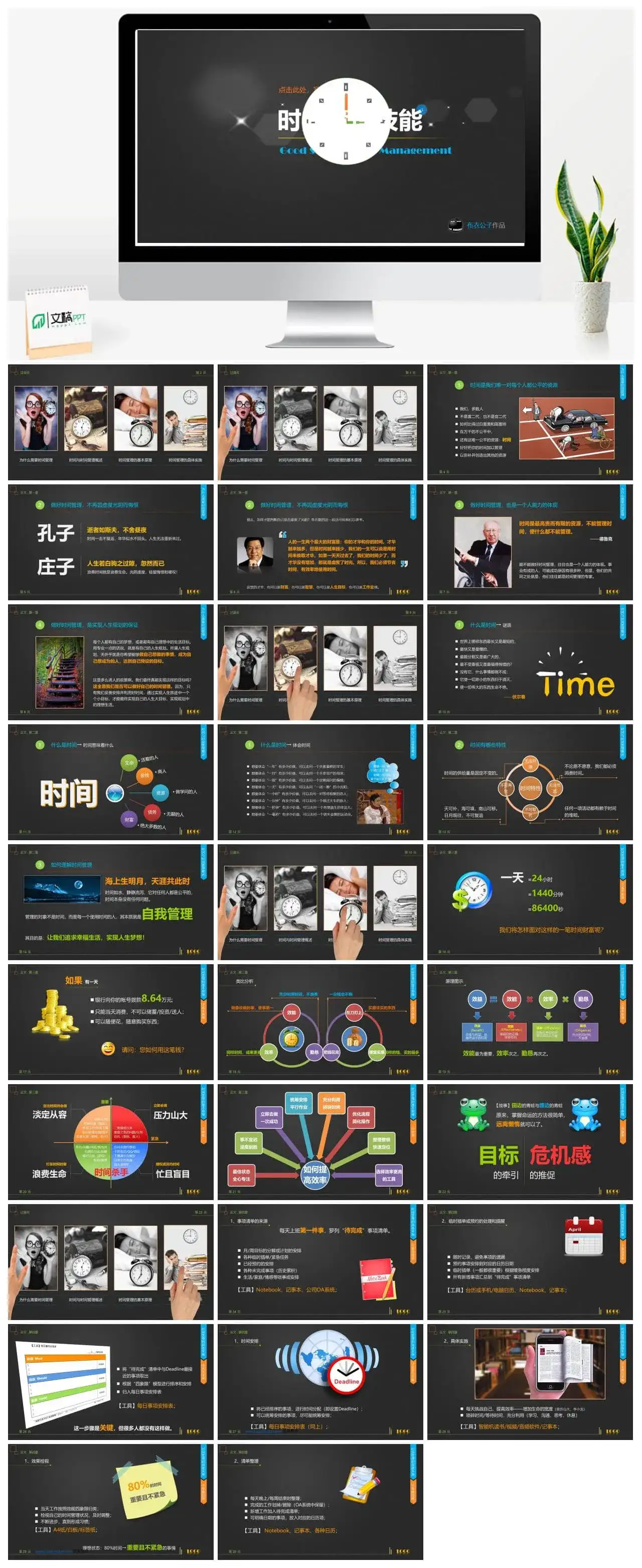 时间管理技能培训PPT课件-PPTCAT