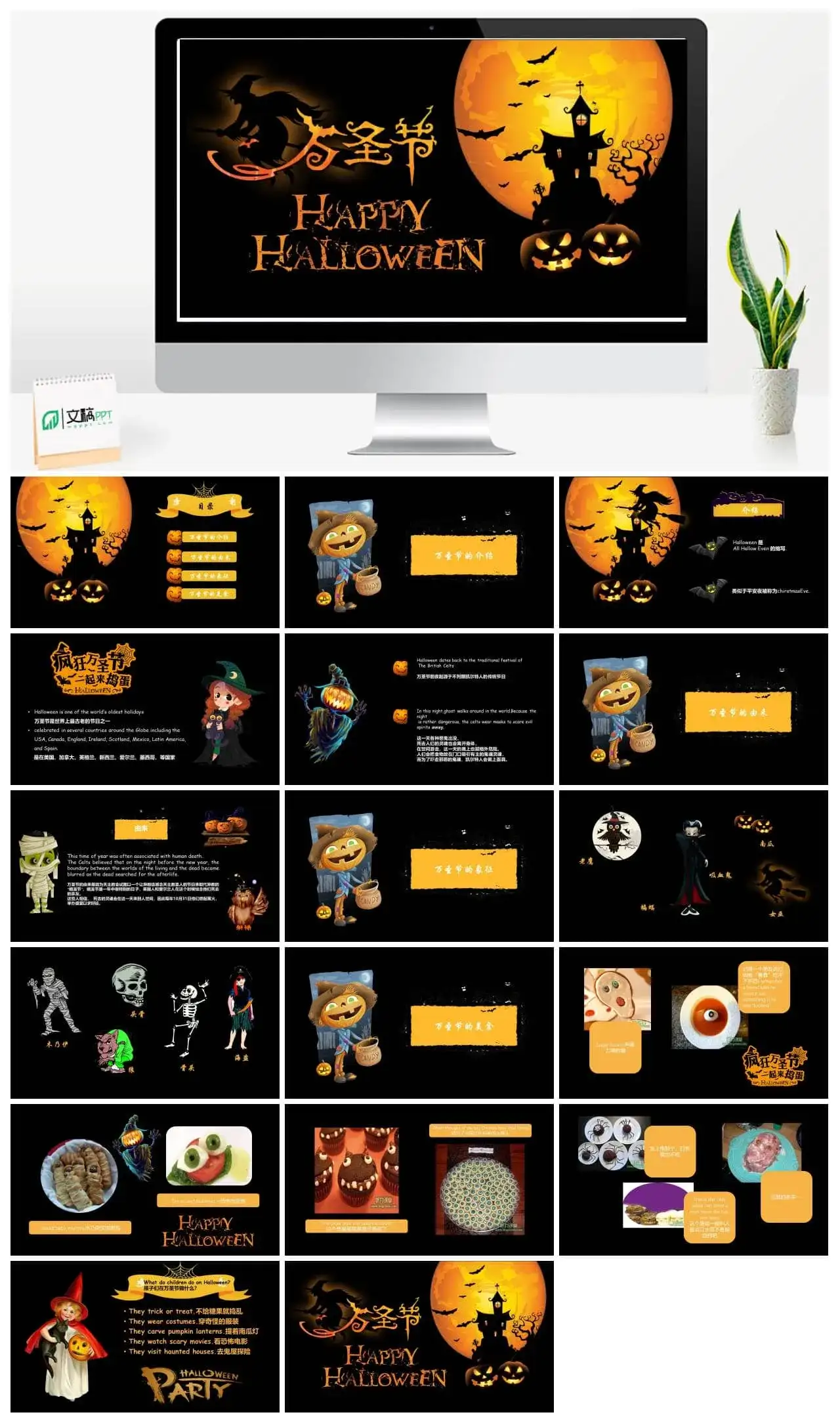 万圣节节目介绍PPT模板-PPTCAT