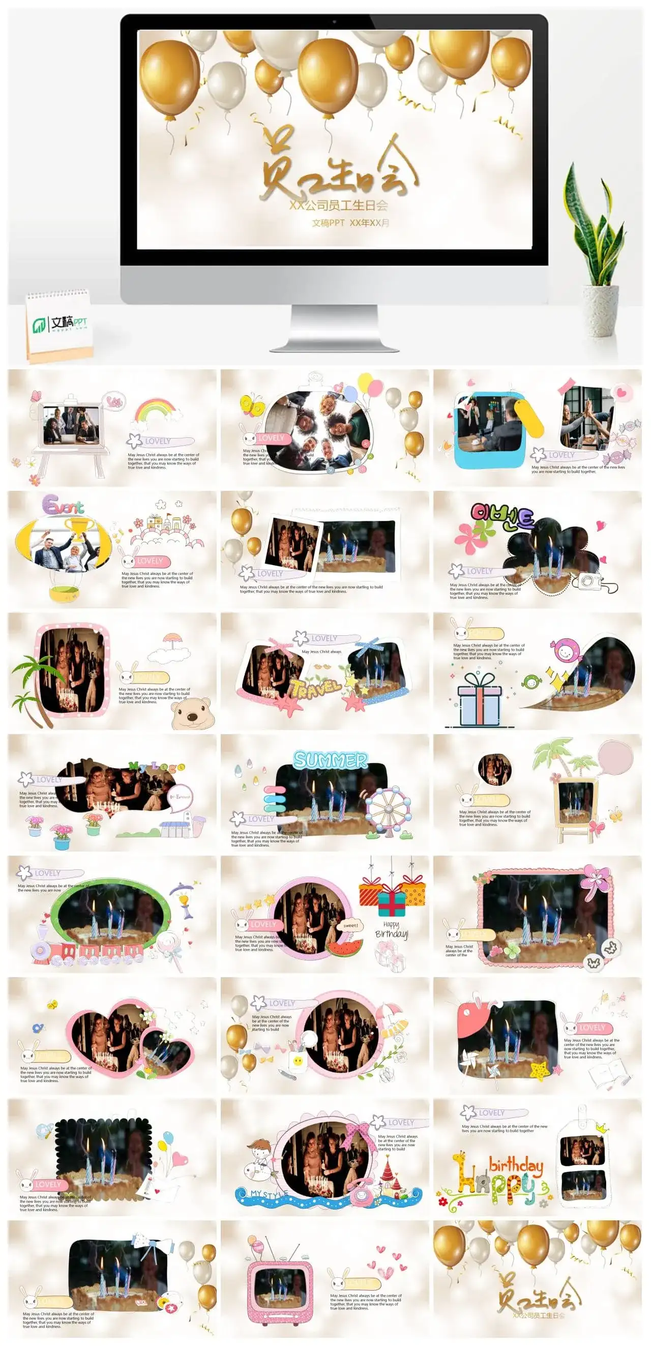 卡通气球员工生日会PPT模板-PPTCAT