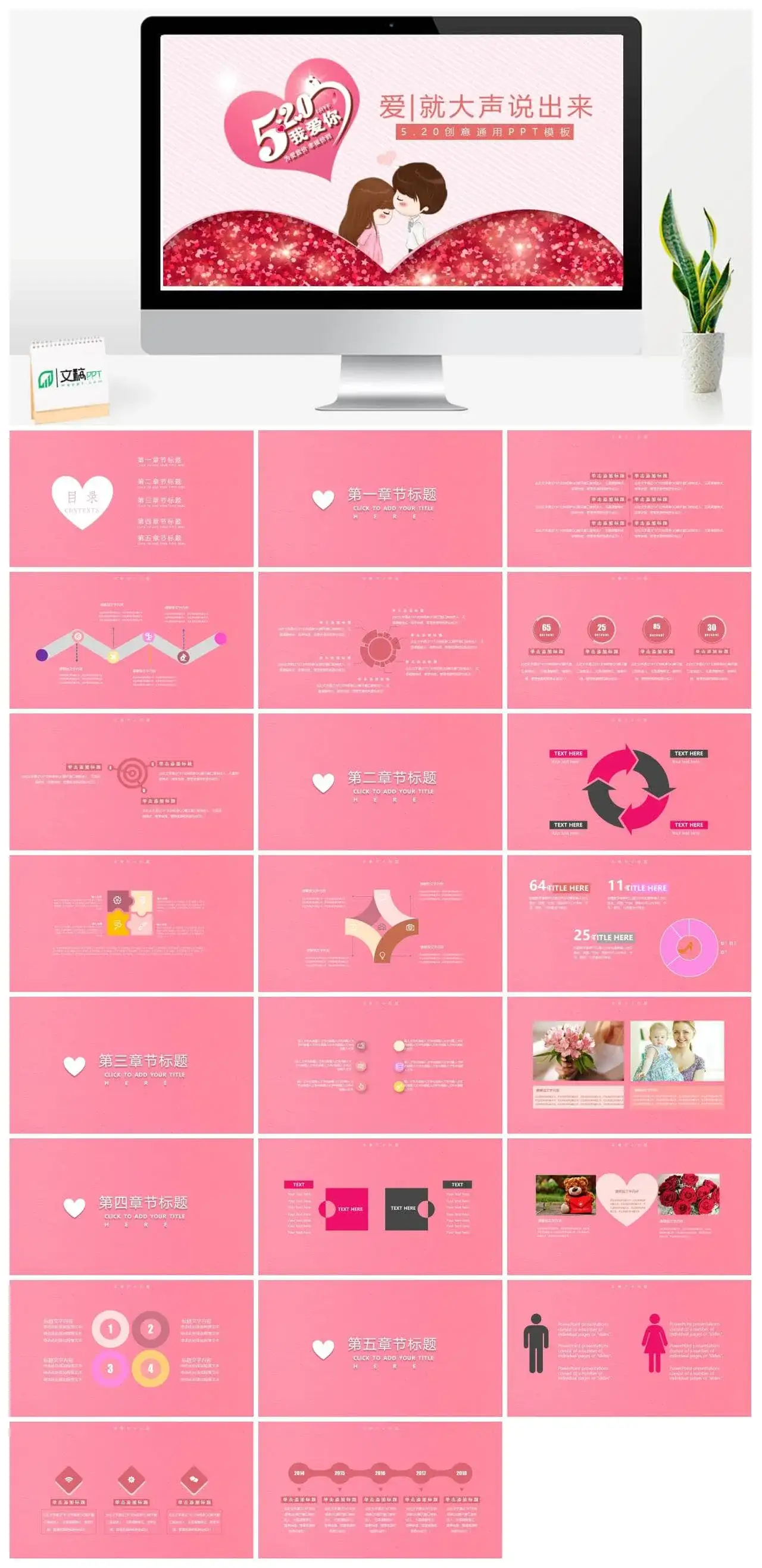520爱就大声说出来创意表白通用PPT模板-PPTCAT